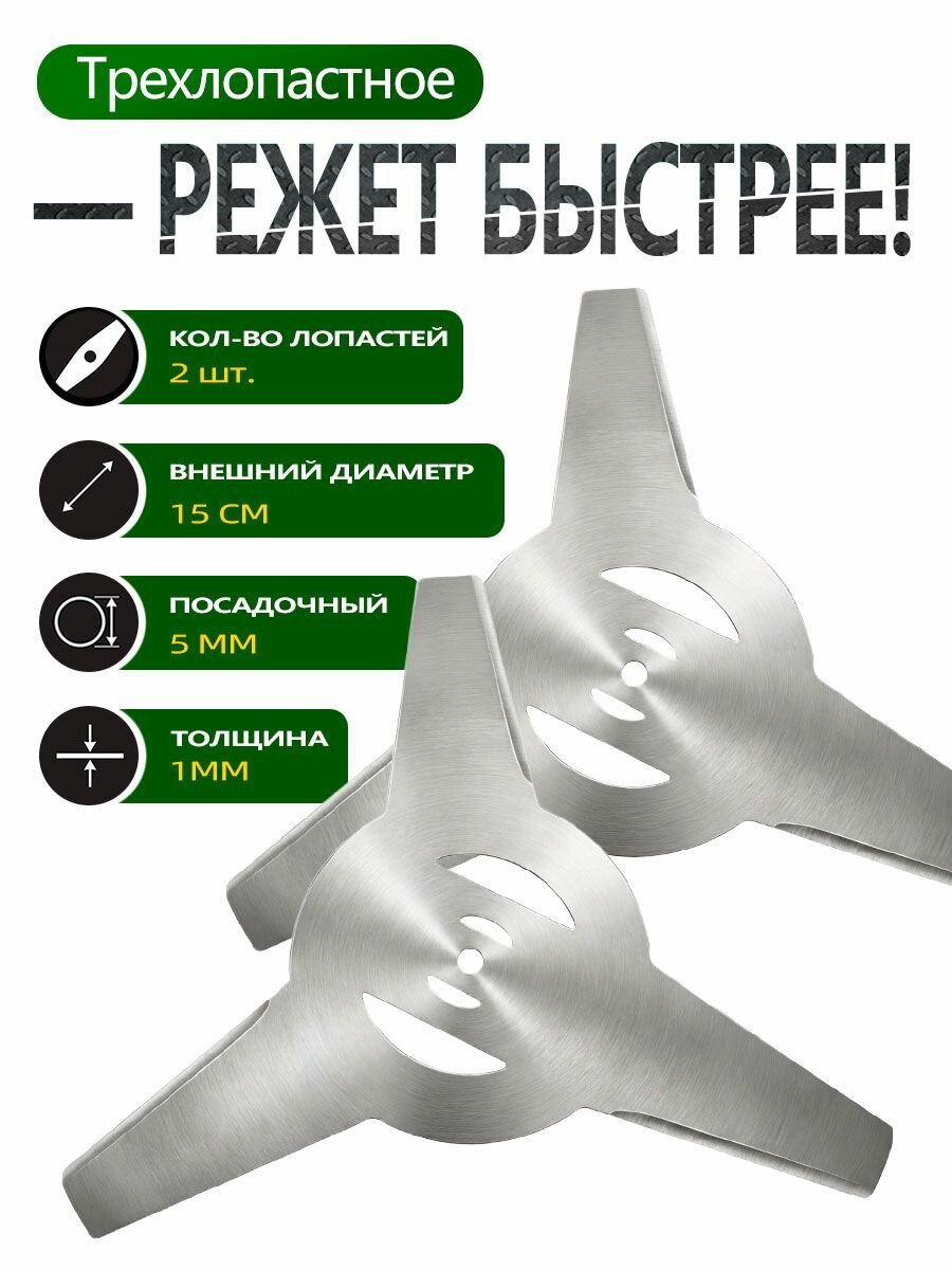 Металлический нож для аккумуляторного триммера, диск диаметром 15 см с тремя зубьями, посадка 5 мм. тризубый нож 15 см посадка 5 мм нож для триммера