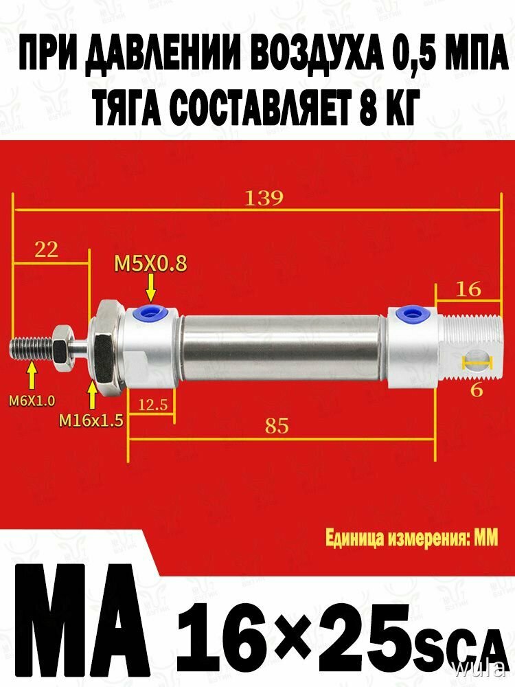 Мини-цилиндр из нержавеющей стали, серия MA, 16X25 SCA, ход поршня 25 мм, двойного действия
