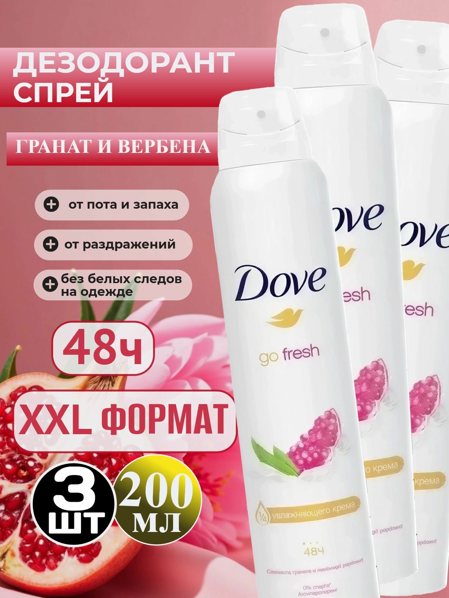 Дав Дезодорант женский спрей антиперспирант Пробуждение чувств Гранат и Вербена от пота и запаха, 200 мл