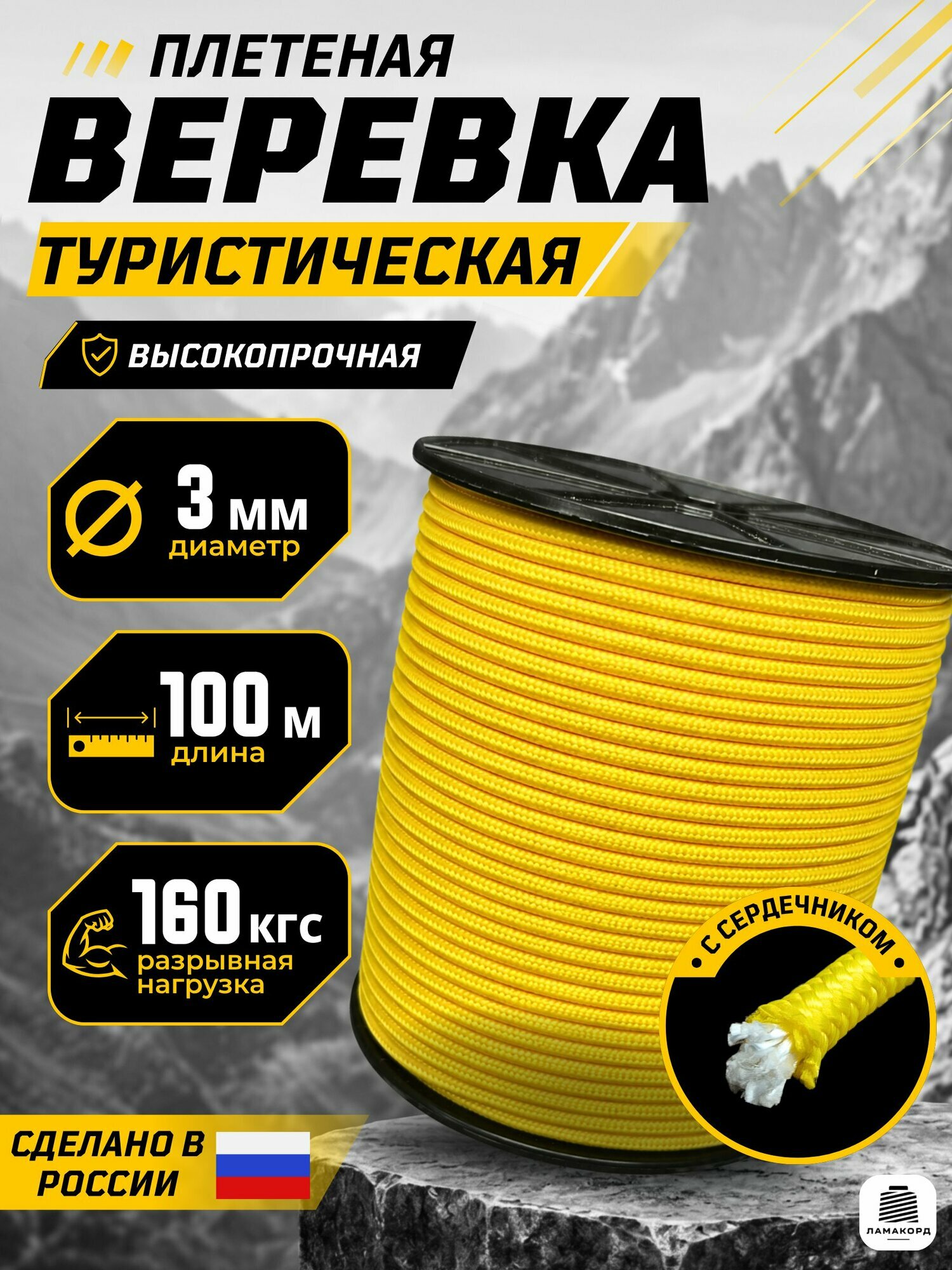 Веревка туристическая 3 мм 100 м желтая. Паракорд полипропиленовый