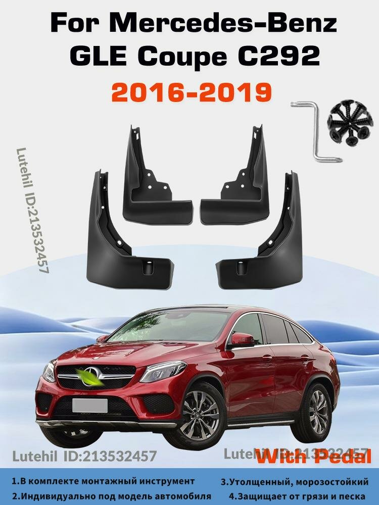 Lutehil; Брызговики; Комплект 4шт для Mercedes GLE Coupe C292 2016-2019*With Pedal; Брызговики для авто.