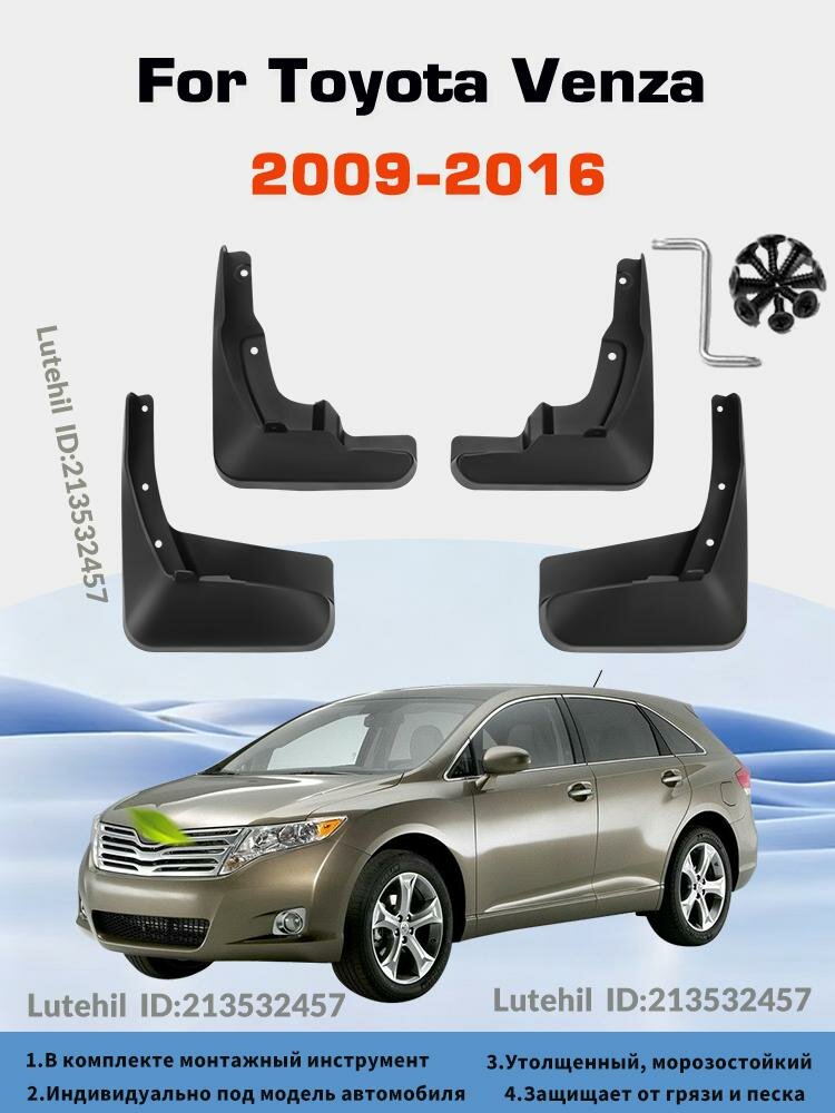 Lutehil; Брызговики; Комплект 4шт для Toyota/Тойота Venza 2009-2016; Брызговики для авто; Передние и задние брызговики.
