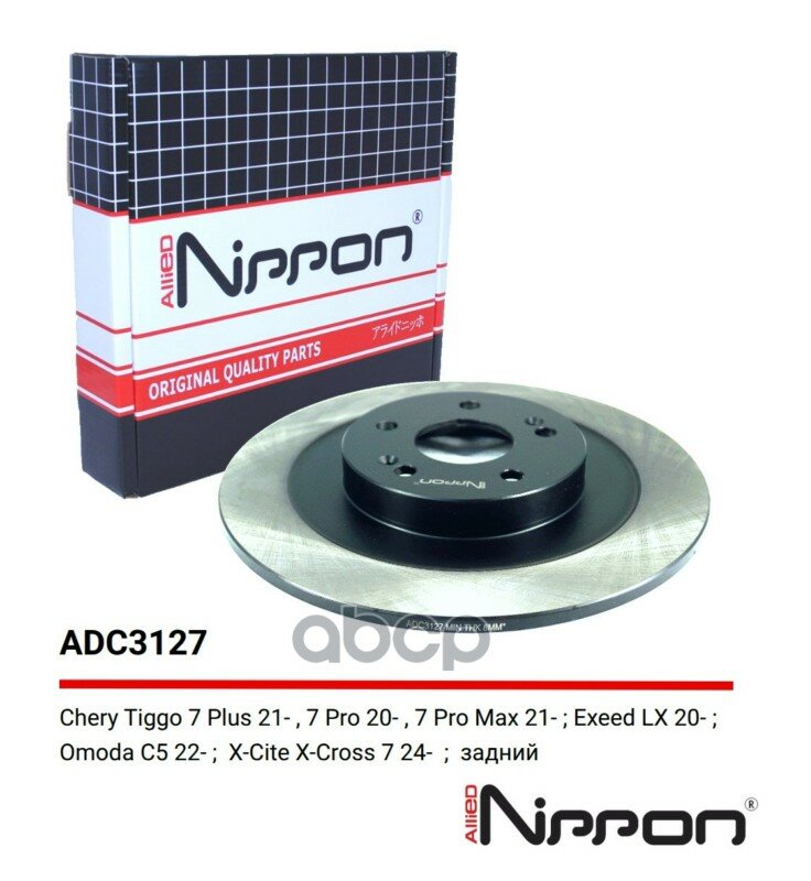 Диск тормозной задние Chery Exeed Omoda X-Cite Chery Tiggo 7 Plus 21-> 7 Pro 20-> 7 Pro Max 21 ALLIED NIPPON арт. adc3127