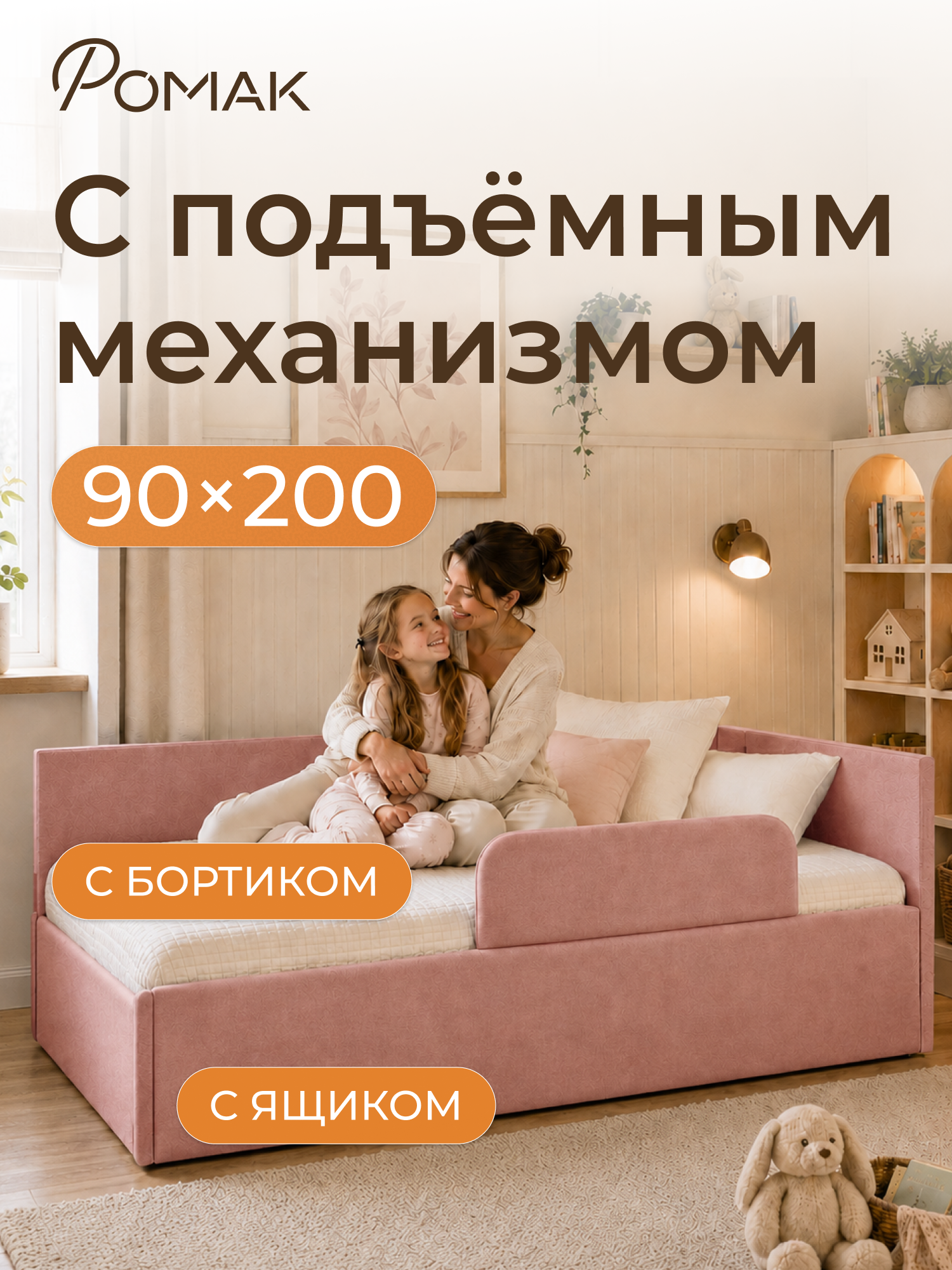 Кровать-тахта Алиса 90х200 Роза на подъемном механизме, с одной боковиной c бортиком безопасности