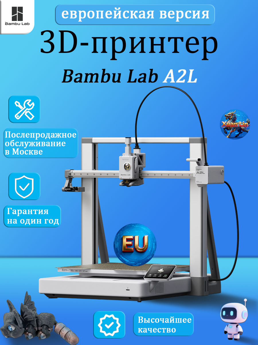 3D Принтер Bambu Lab A2L EU-версия Послепродажное в Москве