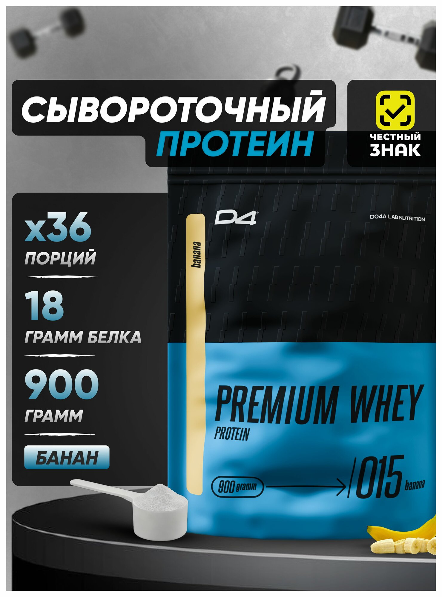 Сывороточный протеин Whey КСБ 900 г