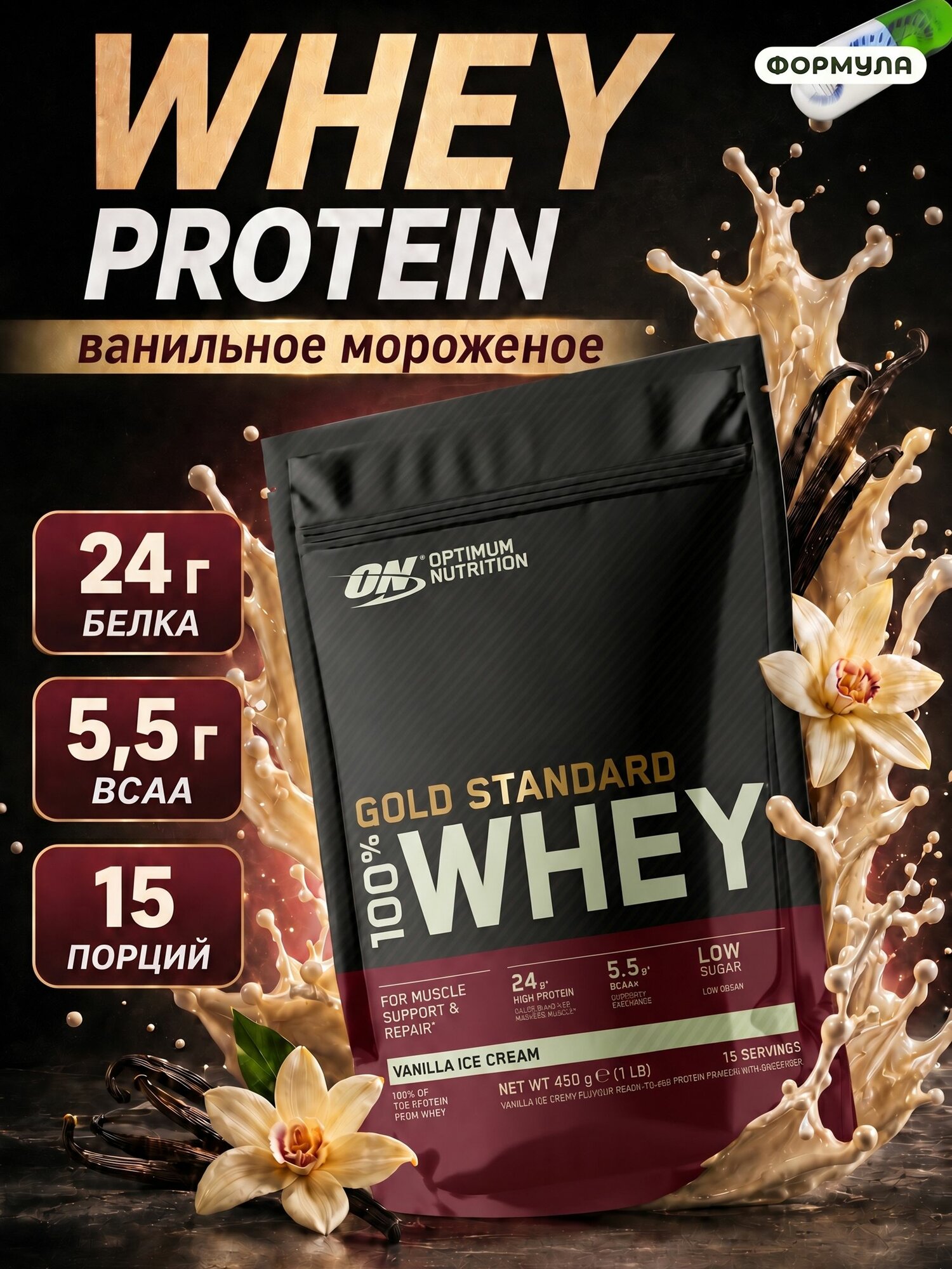 Протеин сывороточный для роста мышц WHEY GOLD STANDARD