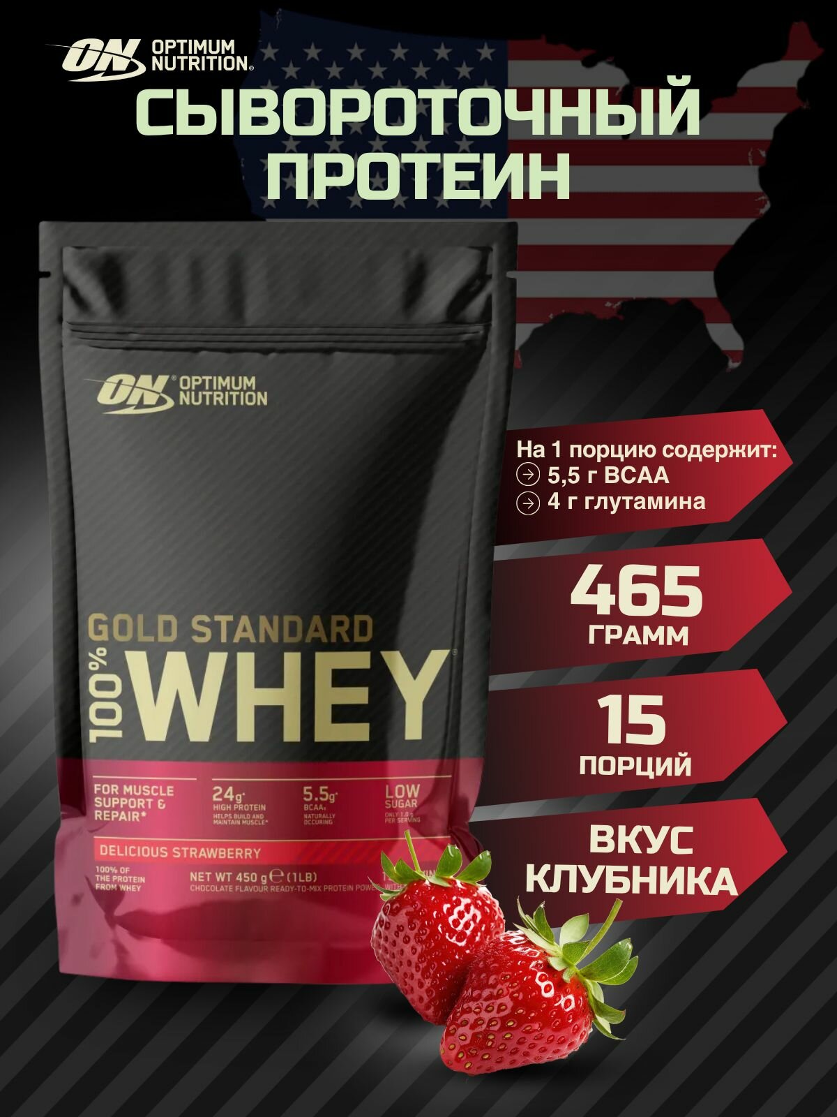 Протеин Optimum Nutrition с клубничным вкусом 100% Whey Gold Standard
