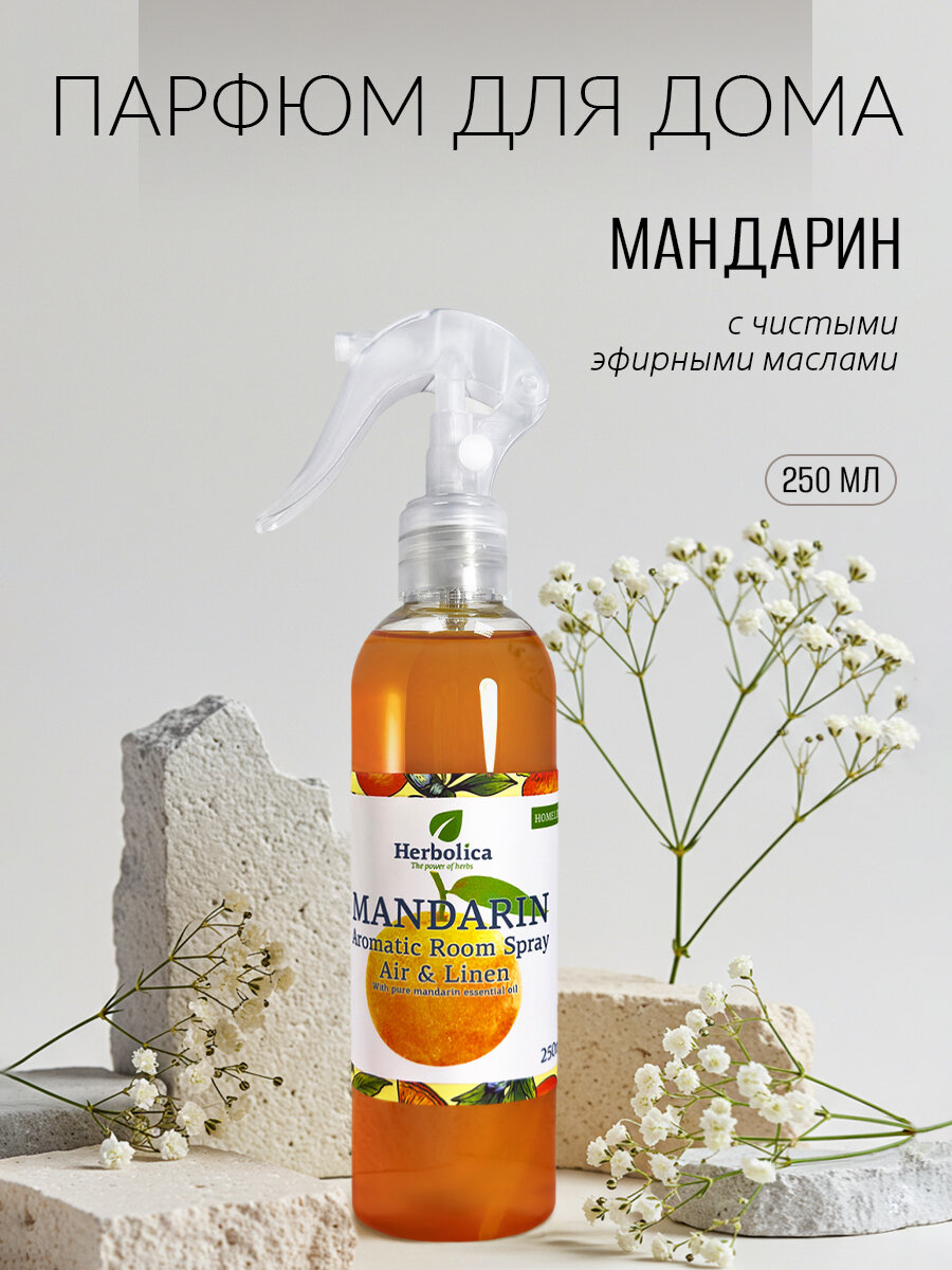 Ароматический спрей для помещений и постельного белья Мандарин, 250мл