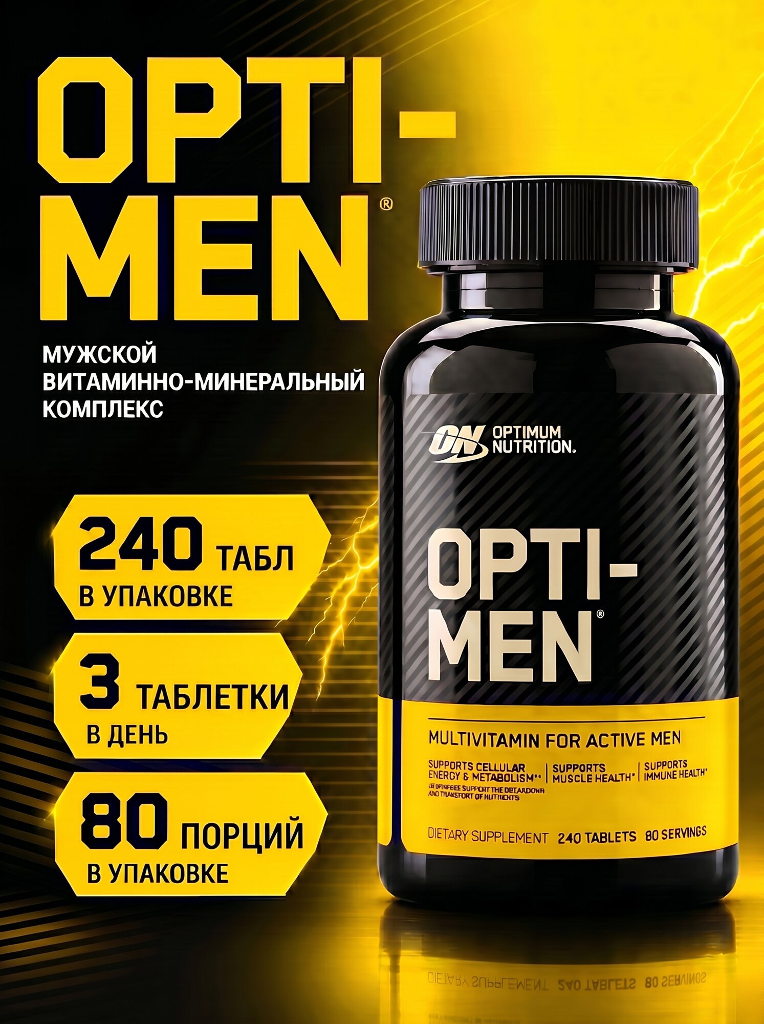 Витаминно-минеральный комплекс для мужчин Опти мен 240 таб