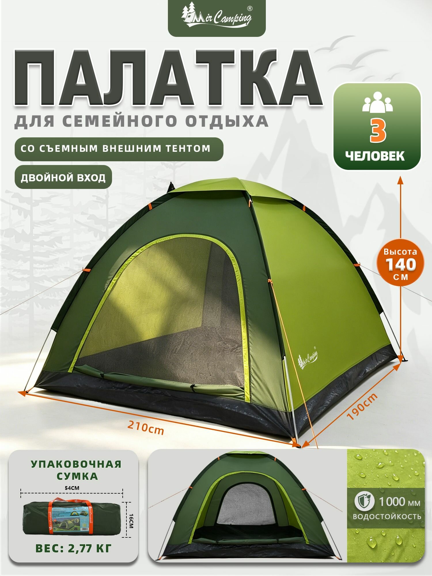 Палатка туристическая 3-х местная MirCamping ART1012-3