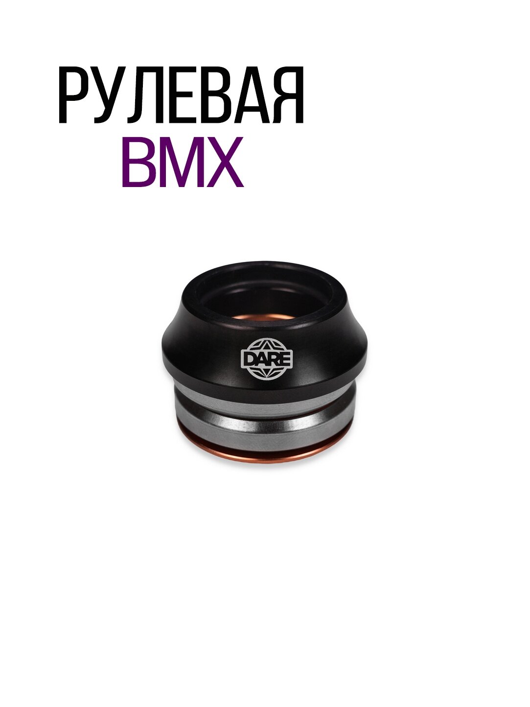 Рулевая DARE Atom Интегрированная для BMX и Трюкового самоката