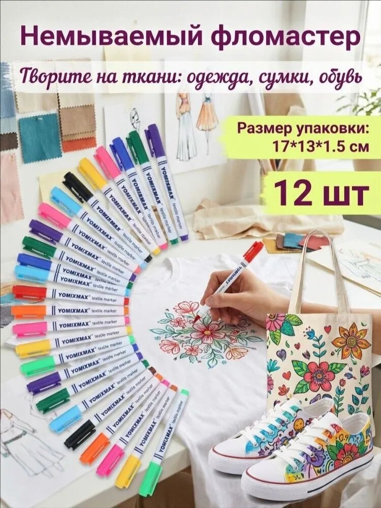 Набор маркеров Масляный, толщина: 1 мм, 1 шт. для ткани