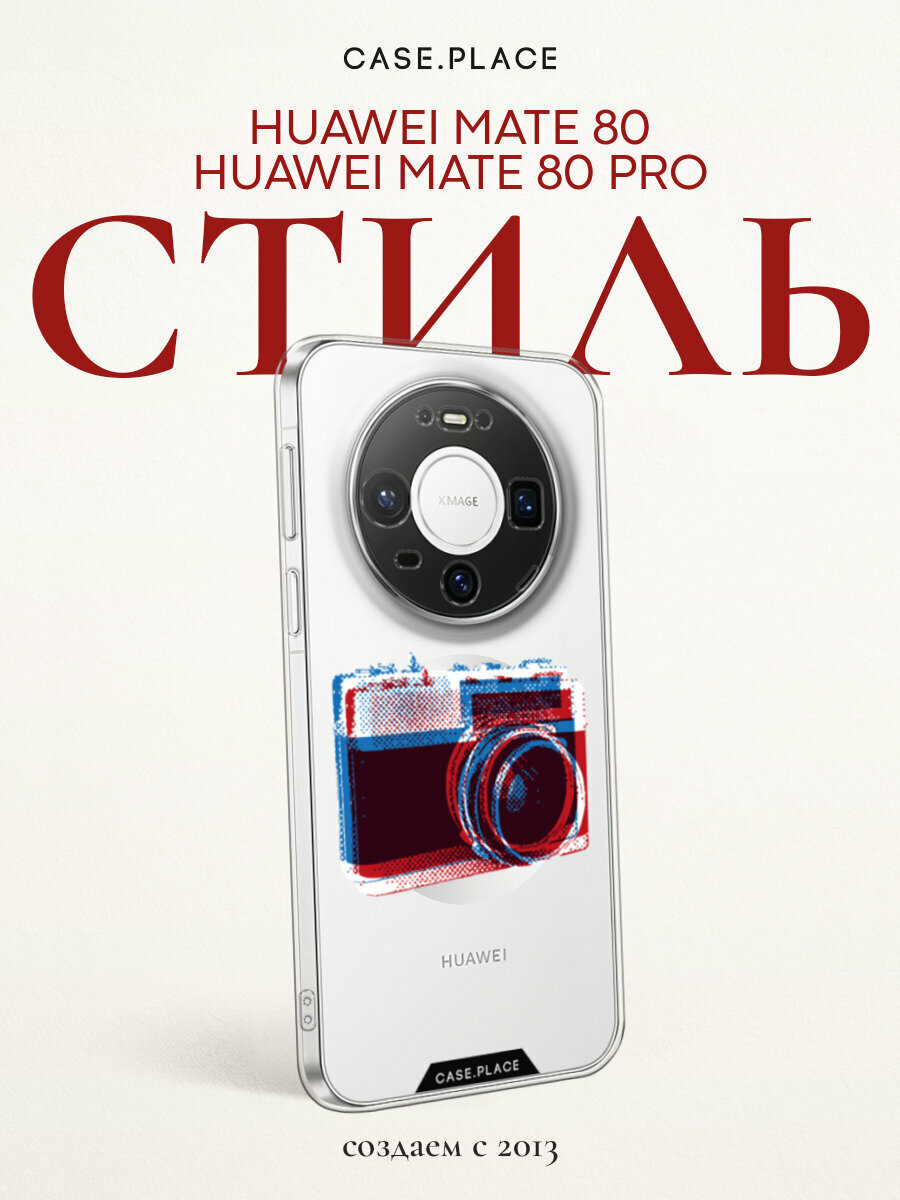 Чехол на Huawei Mate 80/80 Pro / Хуавей Мейт 80/80 Про с принтом Старый фотоаппарат, прозрачный