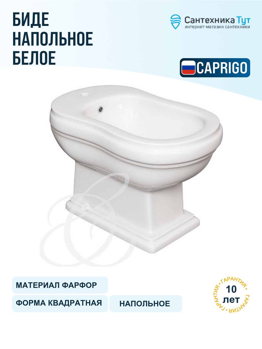 Биде Caprigo Borgo 3814 Белое