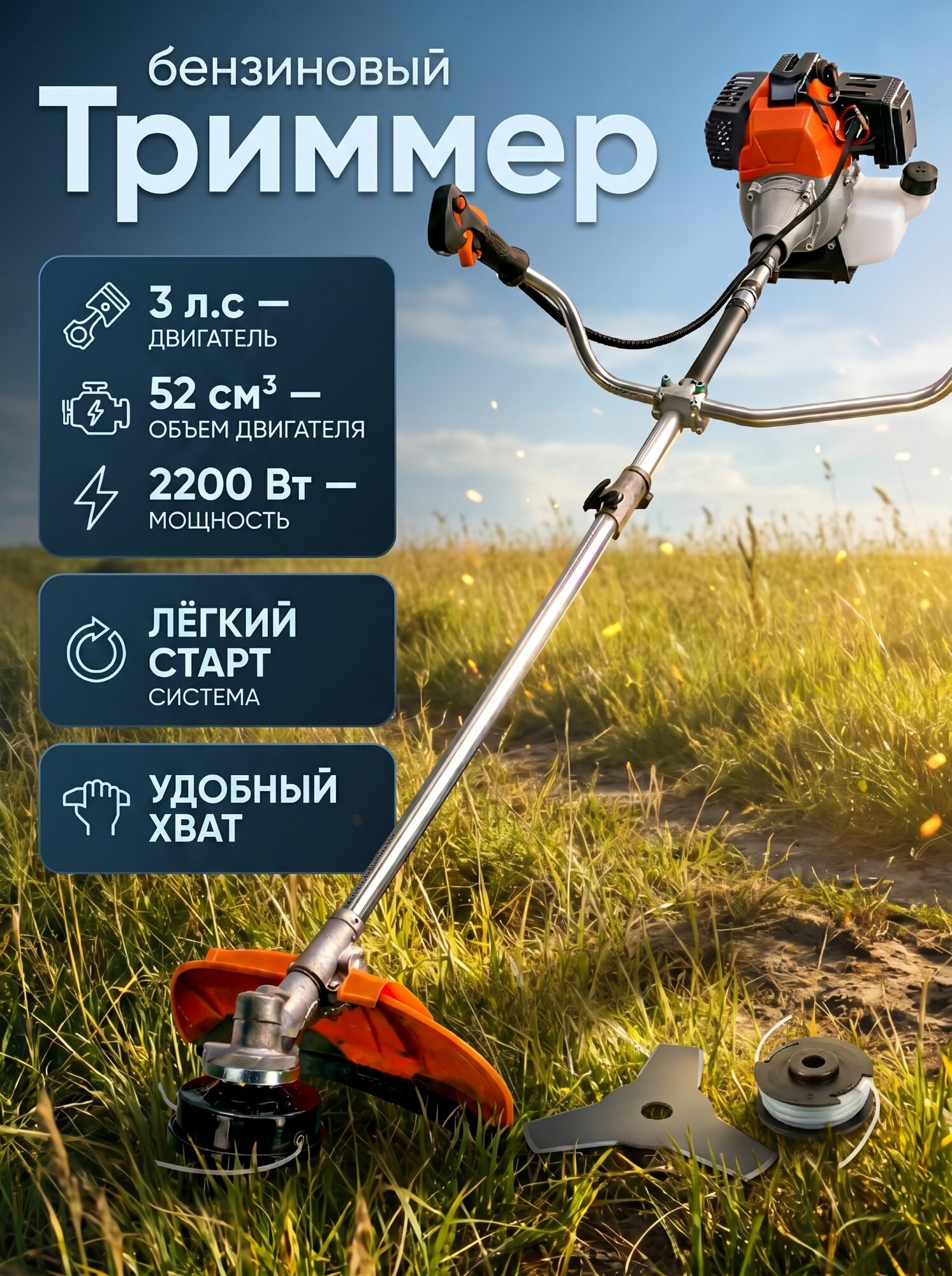 Триммер бензиновый для травы/ Бензиновая газонокосилка