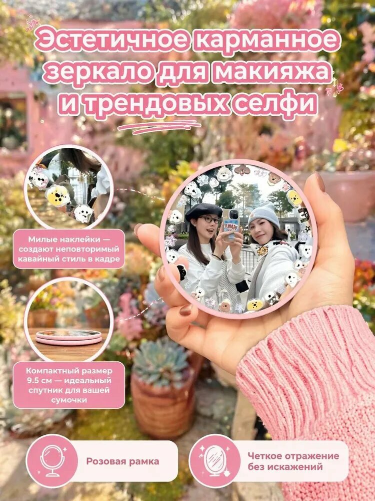 Зеркало карманное, 6.5 см х 9.5 см, 1 шт