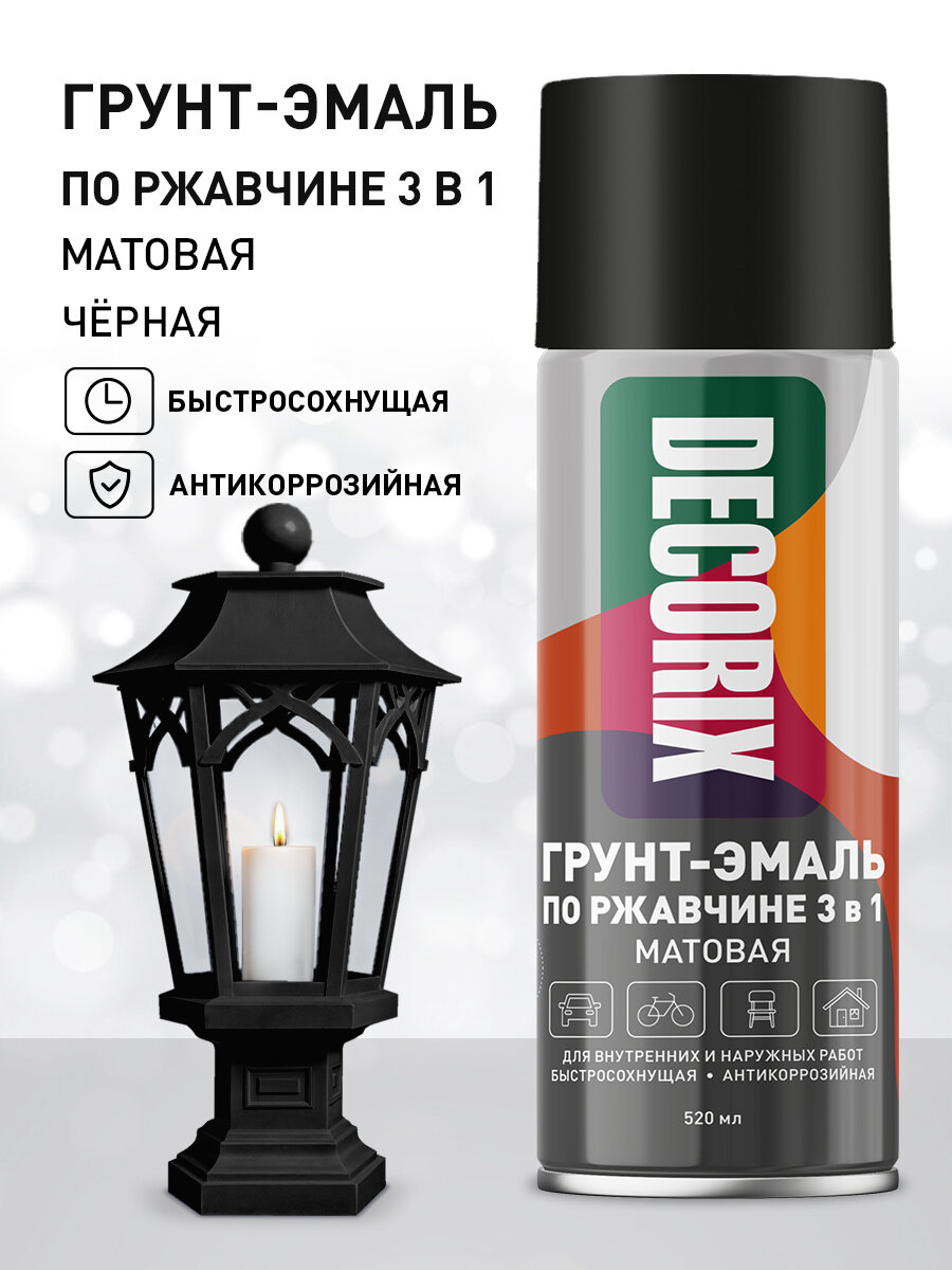 Аэрозольная грунт-эмаль по ржавчине 3 в 1 краска для металла черная матовая 520 мл в баллончике грунт-эмаль по ржавчине краска для металла 3 в 1 для металла черная матовая краска аэрозоль