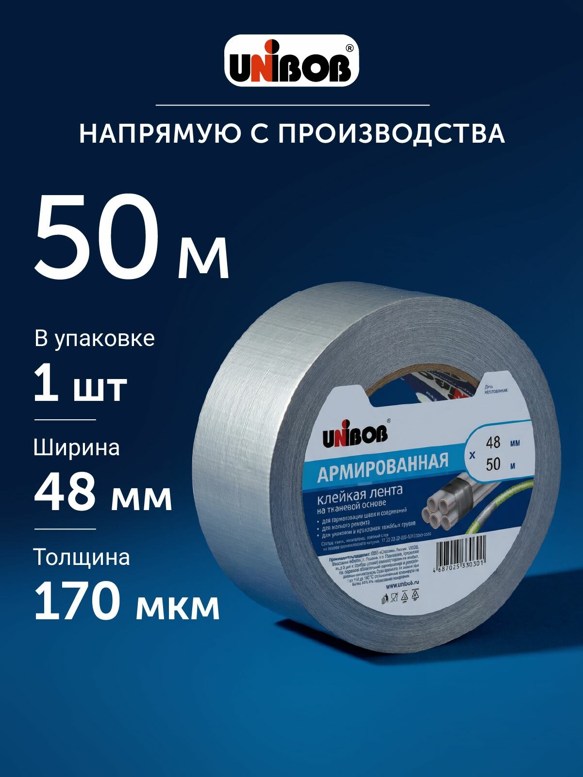Усиленная клейкая лента Unibob серая 170мкм 48мм х 50м