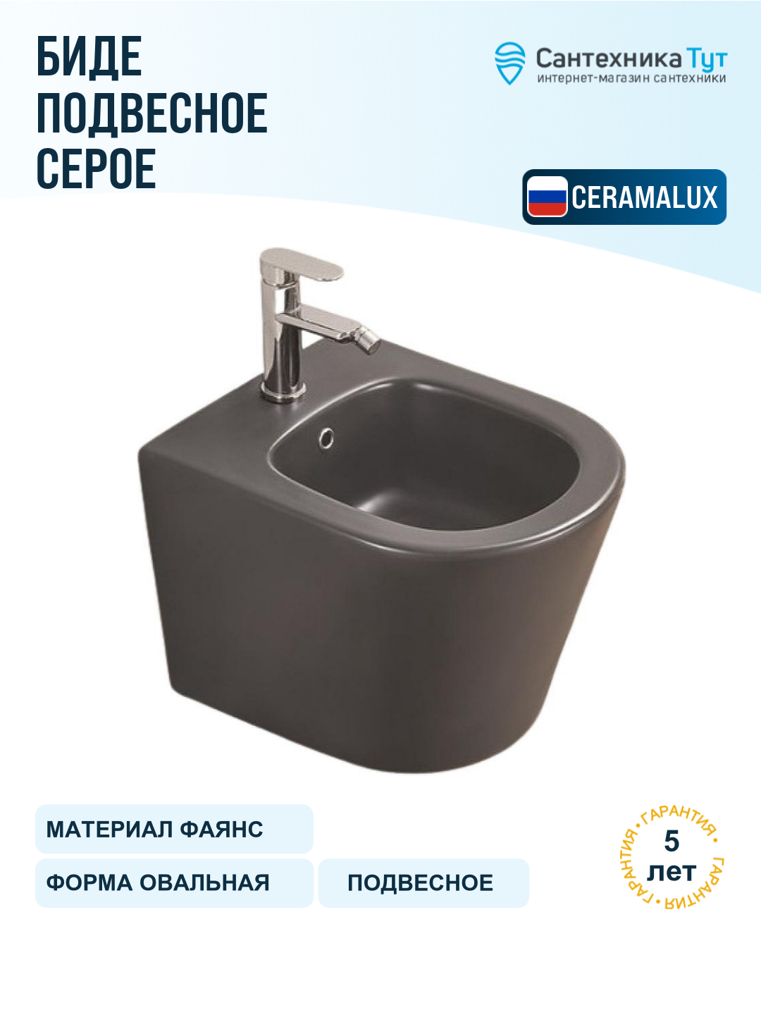 Биде CeramaLux 5330MDH подвесное Серое