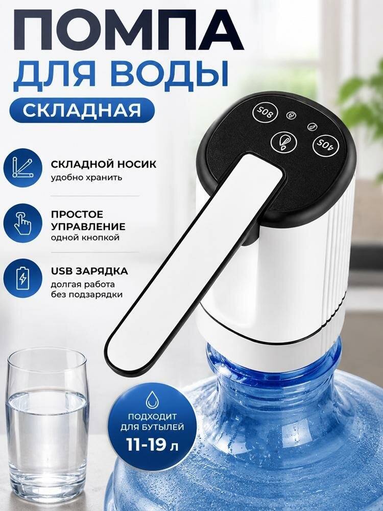 Электрическая помпа для воды