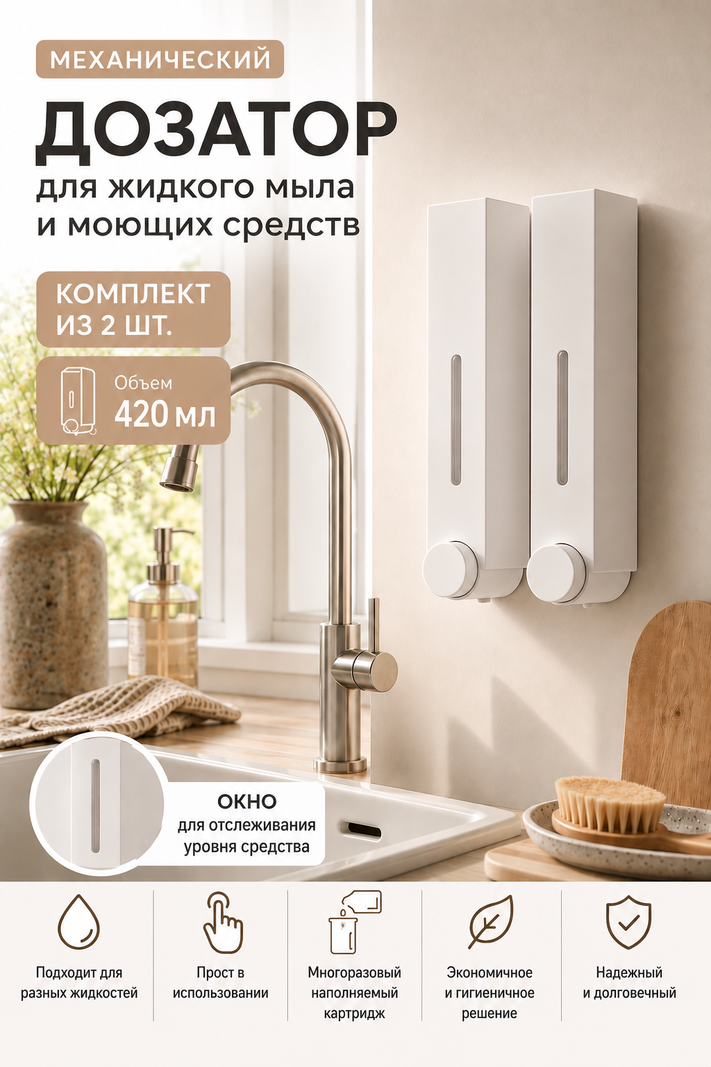 Настенный диспенсер дозатор белый для жидкого мыла / моющего средства 420 мл, 1 шт