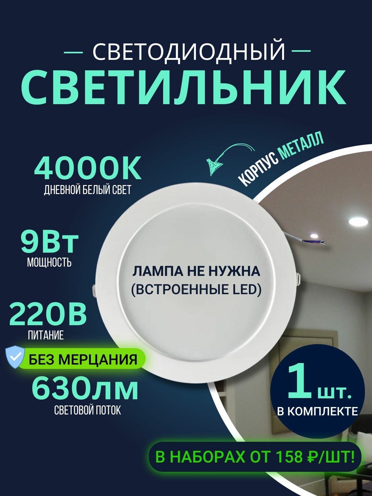 Светильник потолочный светодиодный встраиваемый RLP-VC 9Вт 230В 4000К 630лм 118мм IP40 панель круглая бел. IN HOME освещение для потолка круглая форма