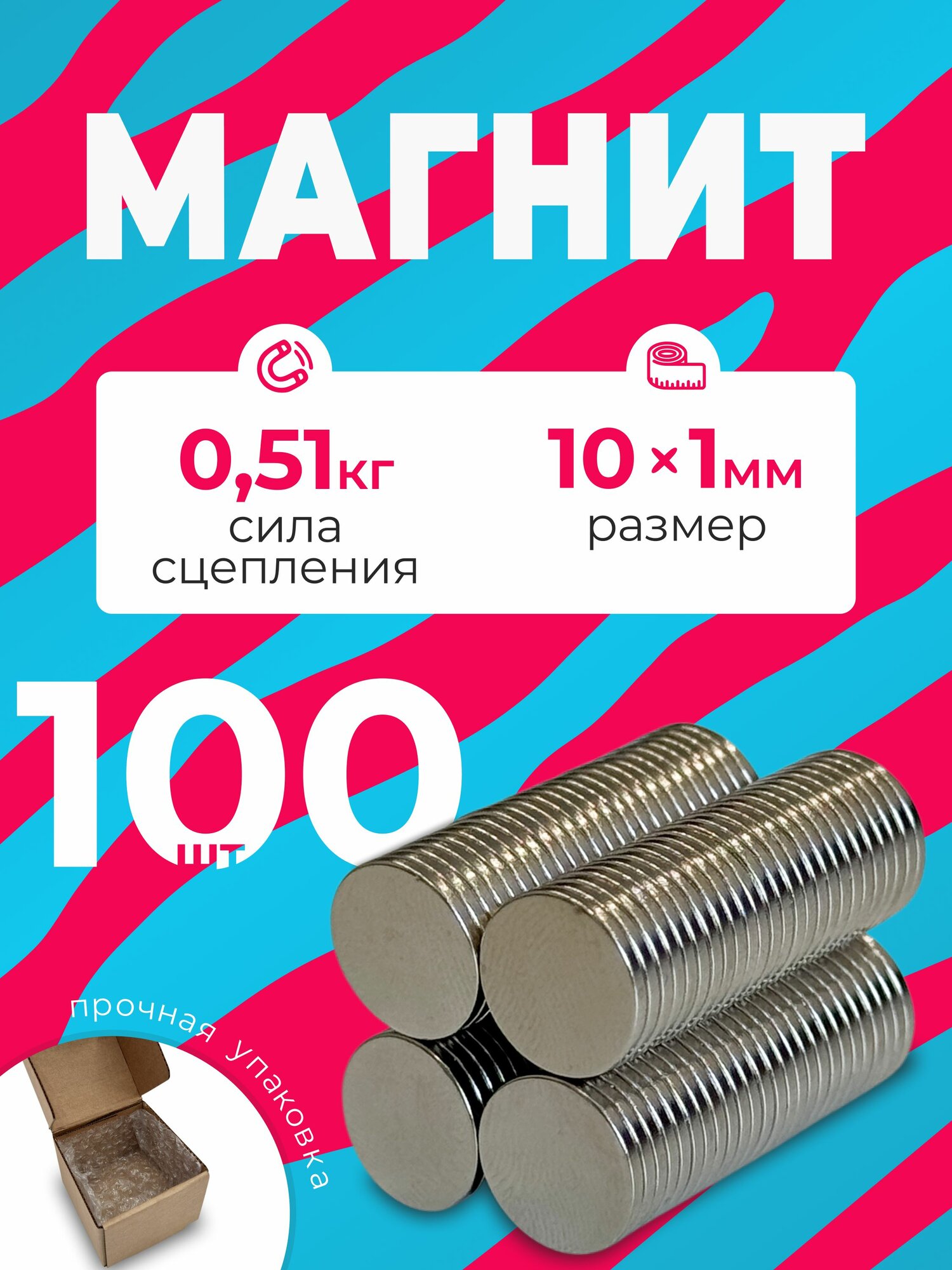Магнит 10х1 мм, комплект 100 шт магнитные диски неодимовые магниты магниты для творчества