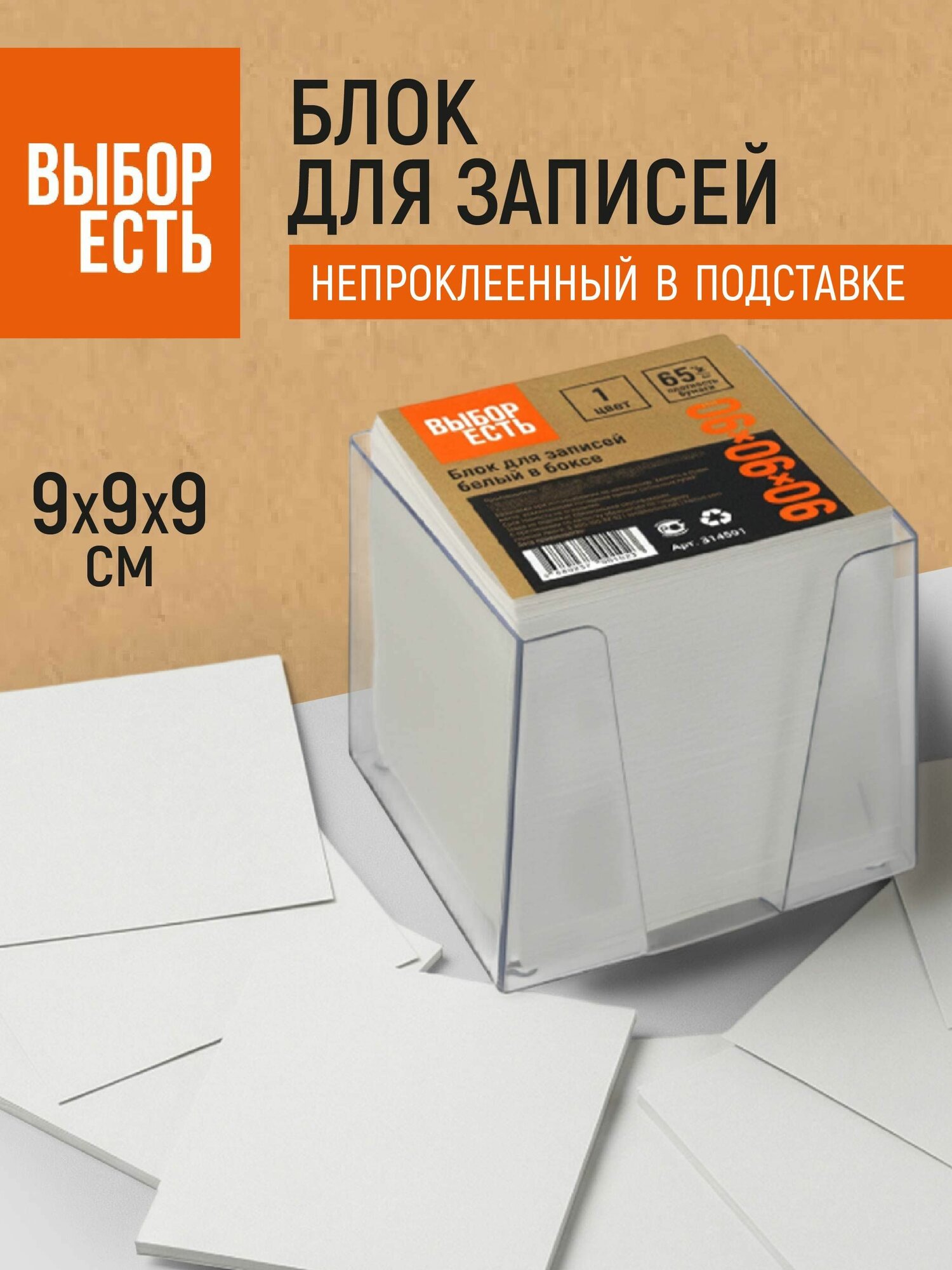 Блок для записей непроклеенный в подставке Выбор есть 90x90x90 мм, светло-серый квадратный настольный для заметок