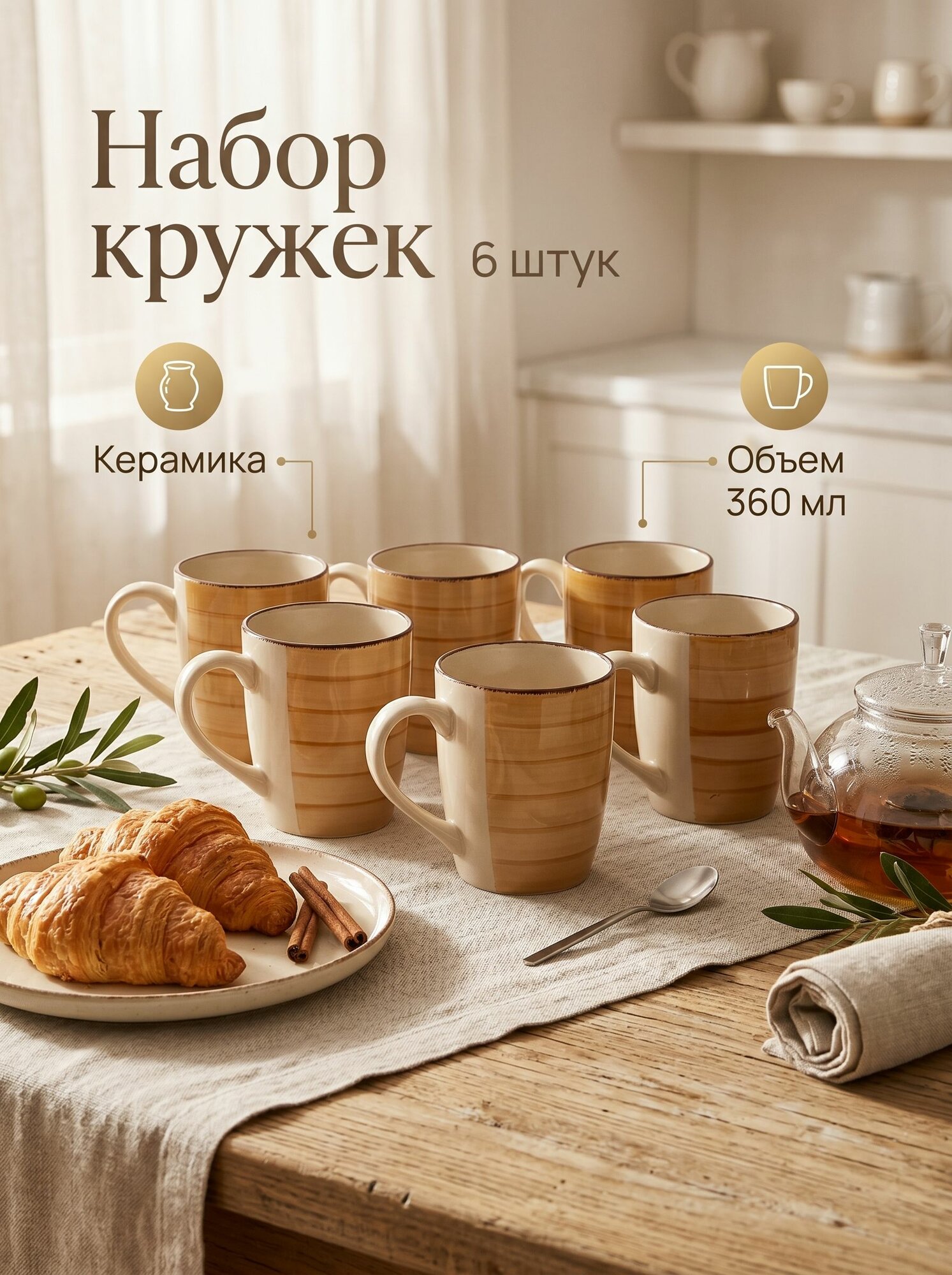 Набор кружек Elrington 360 мл 6 штук из керамики