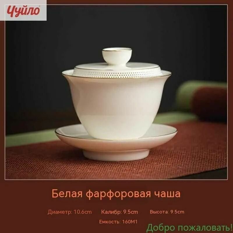 Эксклюзивная гайвань 160 мл