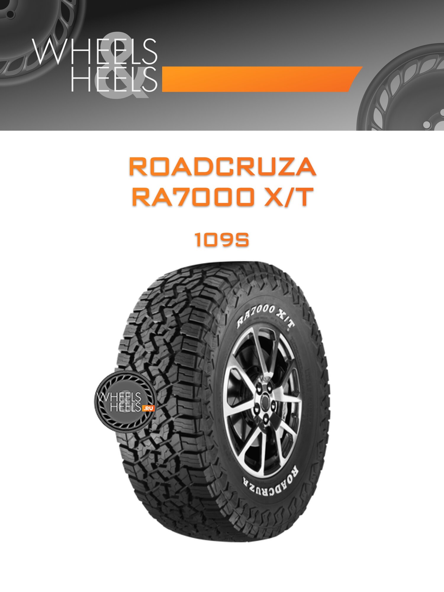 Шина автомобильная Roadcruza RA7000 X/T 10.5/0 R15 109S SUMMER, летняя, универсальная
