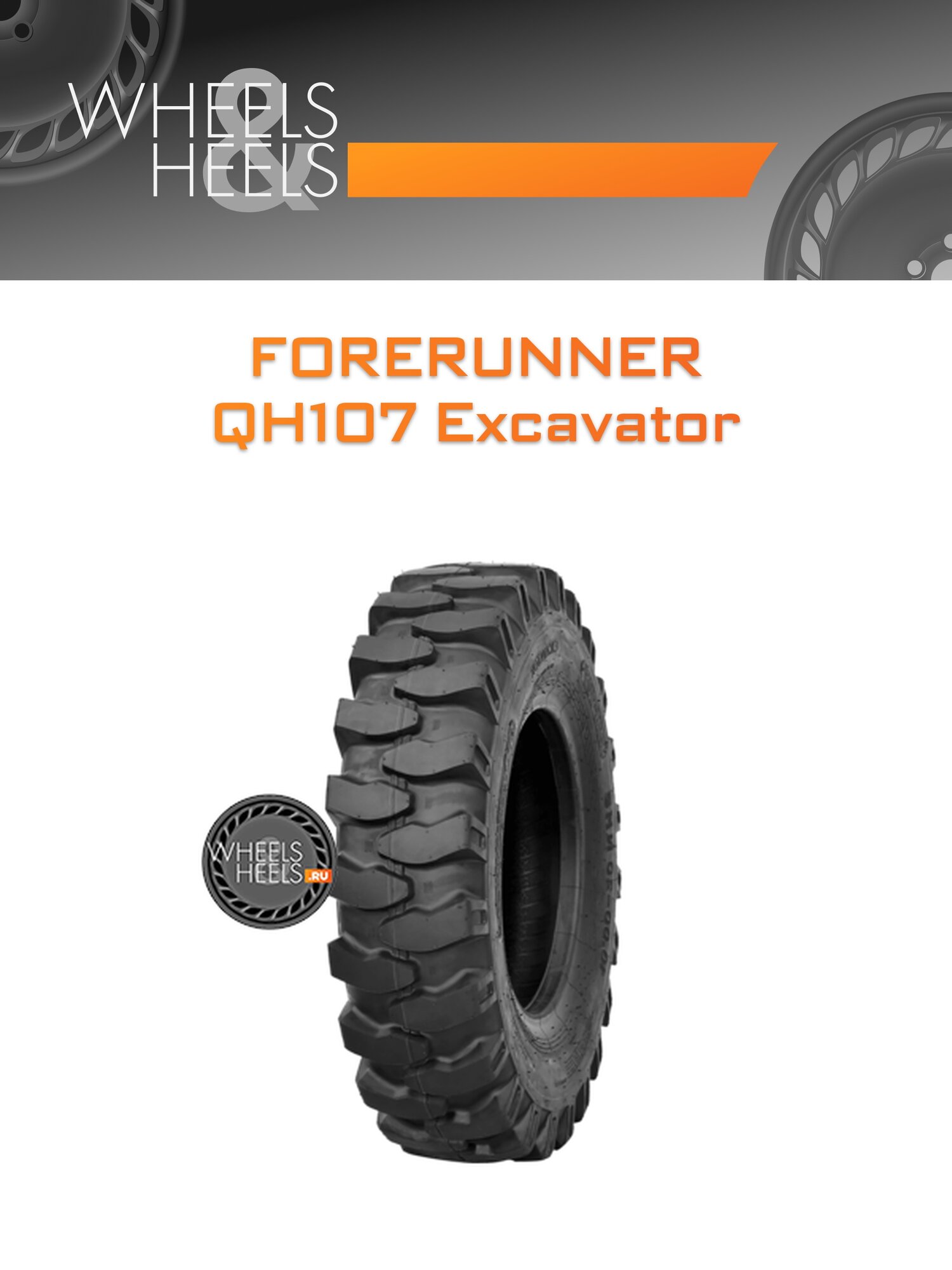 Шина автомобильная Forerunner QH107 Excavator 9/0 R20 ALLSEASON, всесезонная, универсальная