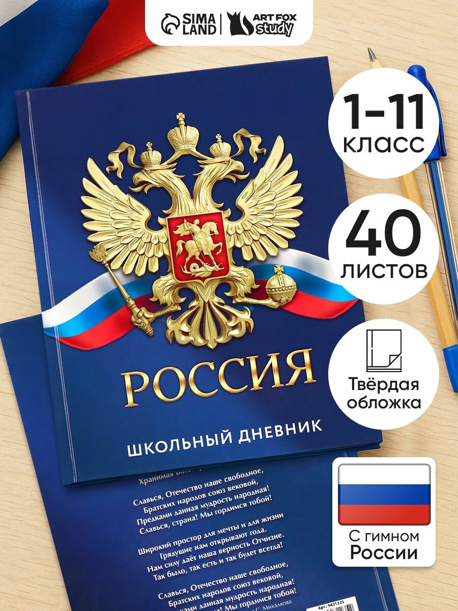 Дневник школьный 40 листов школьный дневник тетрадь