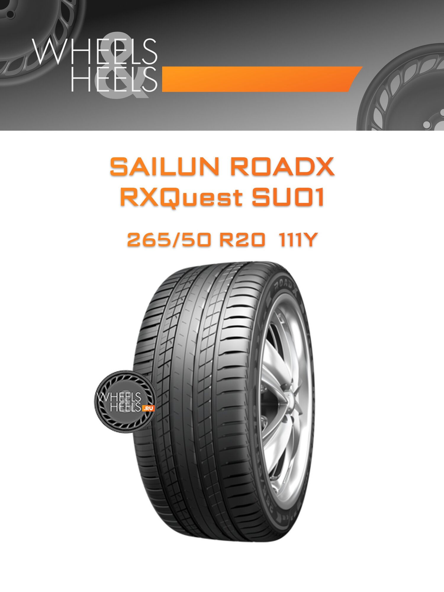 Шина автомобильная Sailun RoadX RXQuest SU01 265/50 R20 111Y XL SUMMER, летняя, универсальная