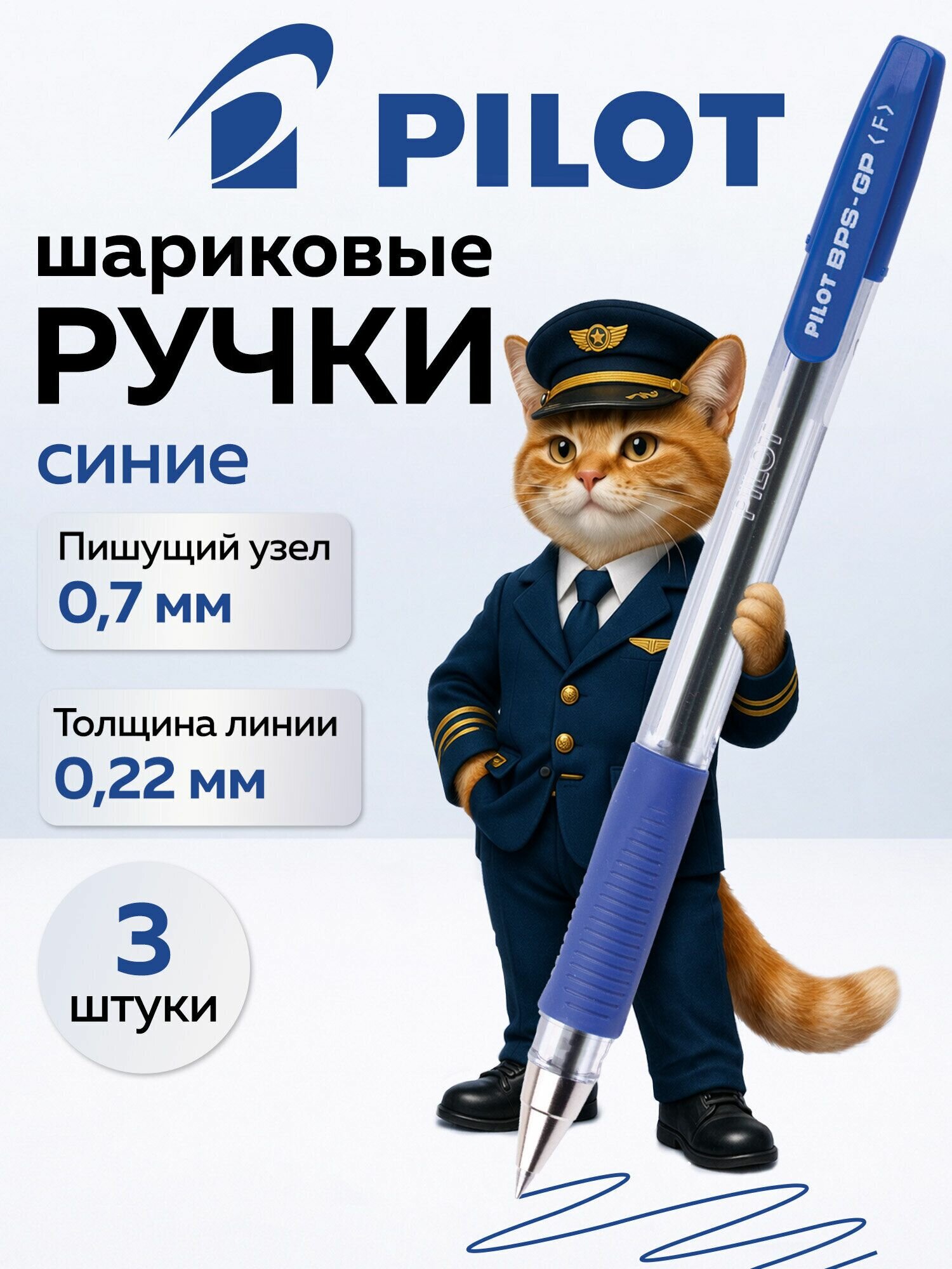 Ручки шариковые синие, 0,7 мм, линия 0,22 мм, 3 шт. с резиновым грипом для школы и офиса, BPS-GP-F шариковые ручки синие ручки 0.7 мм ручки для школы для офиса