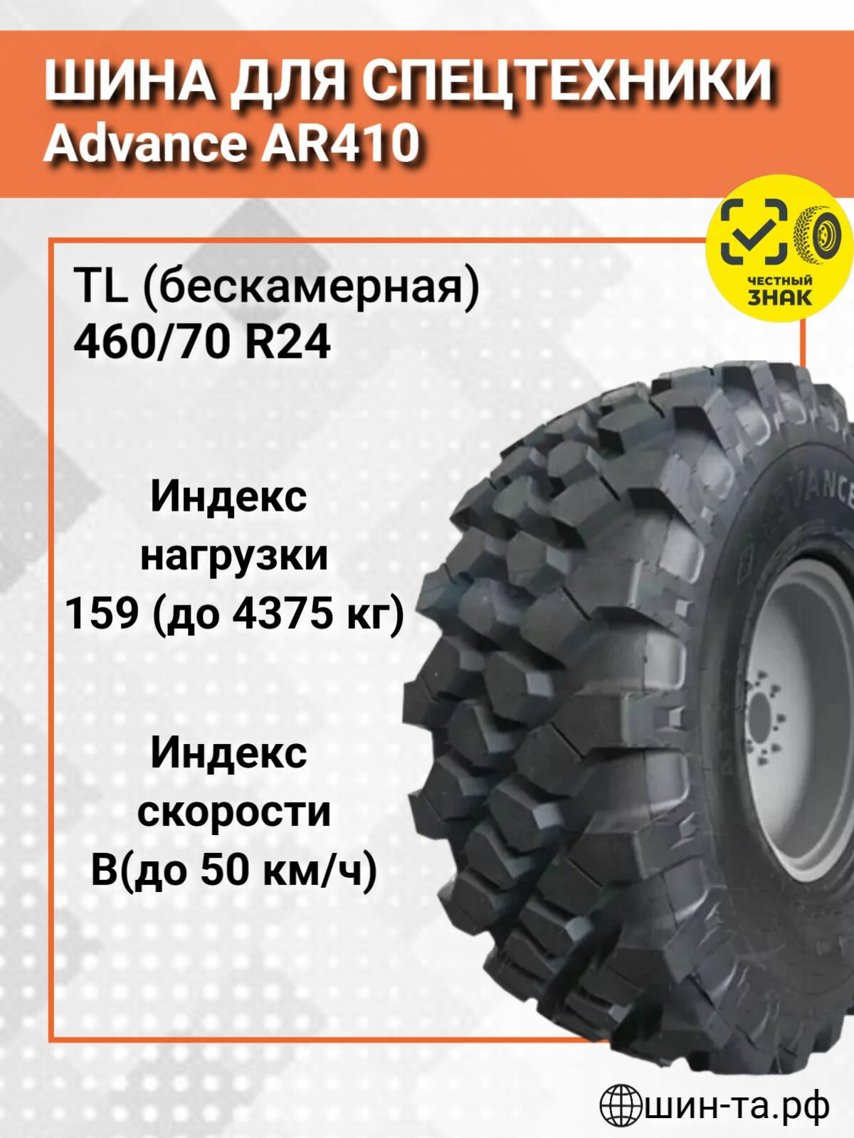 Шины для спецтехники Advance AR410 460/70 R24 159 B