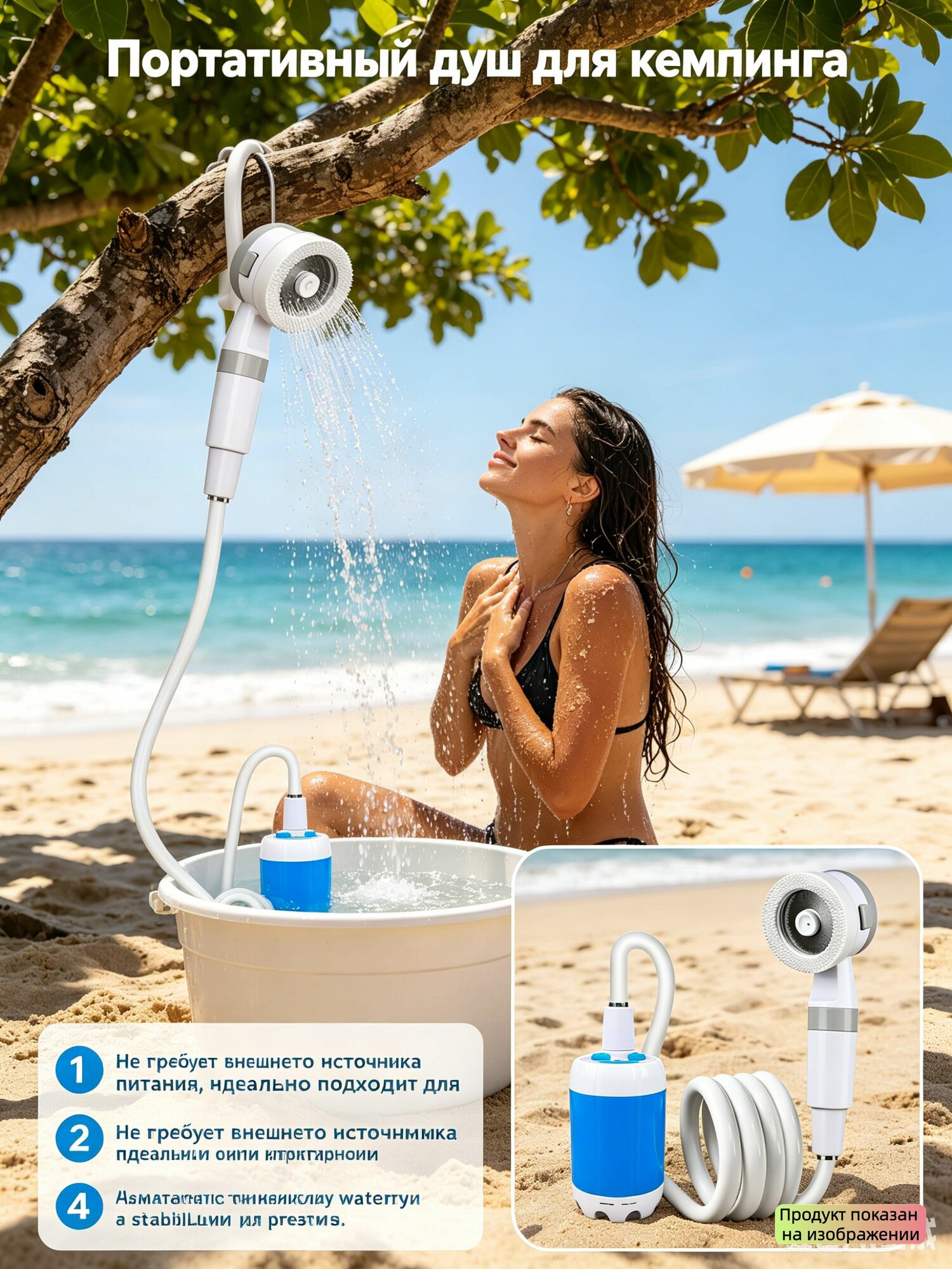 Душ садовый