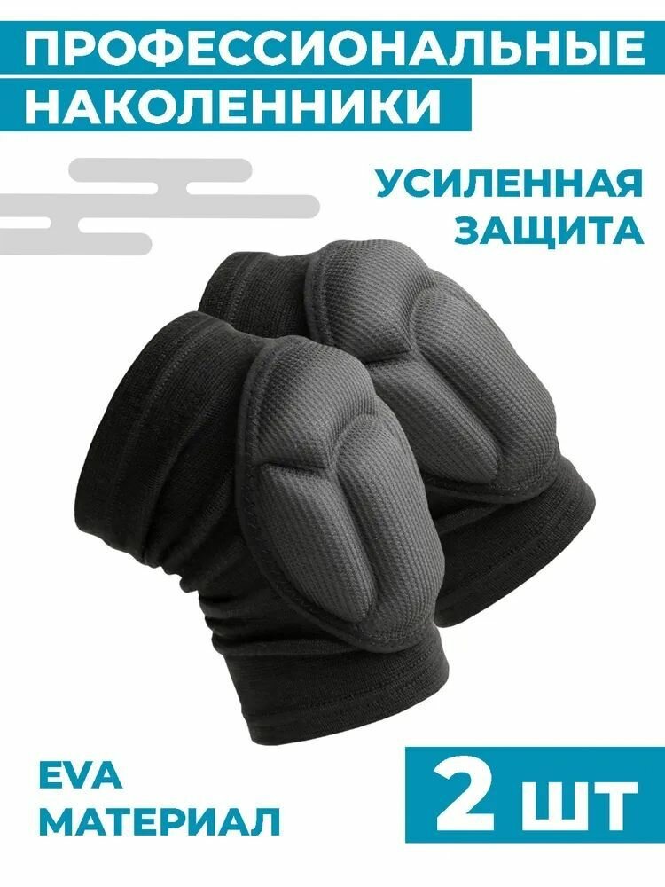 Спортивные наколенники Boomshakalaka, для танцев, гимнастики, волейбола, размер M, цвет черный