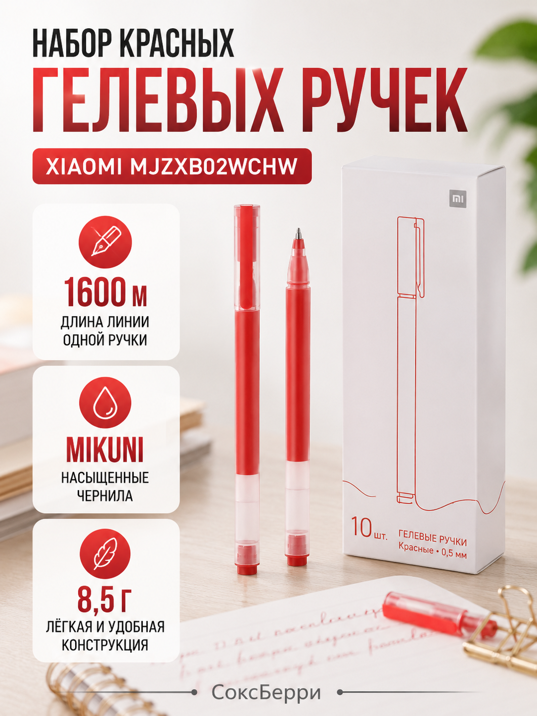 Набор гелевых ручек Xiaomi High-capacity Gel Pen MJZXB02WCHW, красный (50-шт), черный(50-шт), MJZXB02WCHW