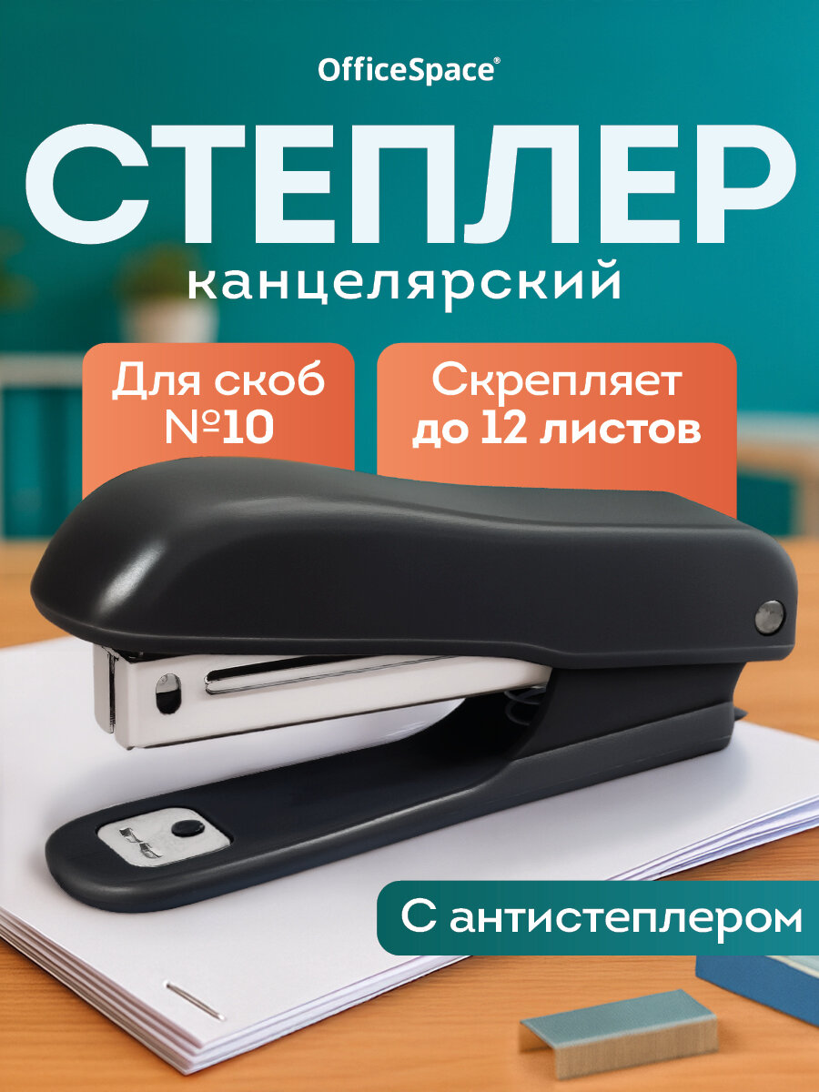 Степлер канцелярский для бумаги до 12 л. степлер канцелярский скрепление до 12 листов