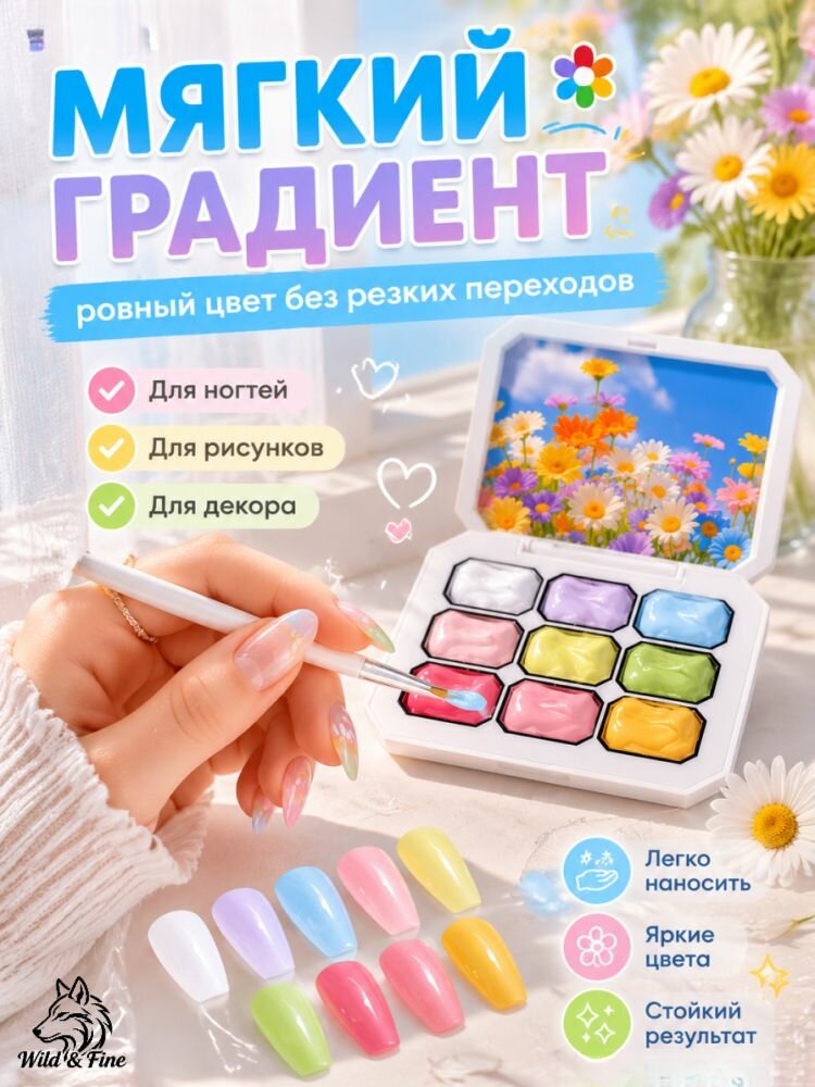 Набор кремовой гель-краски для ногтей