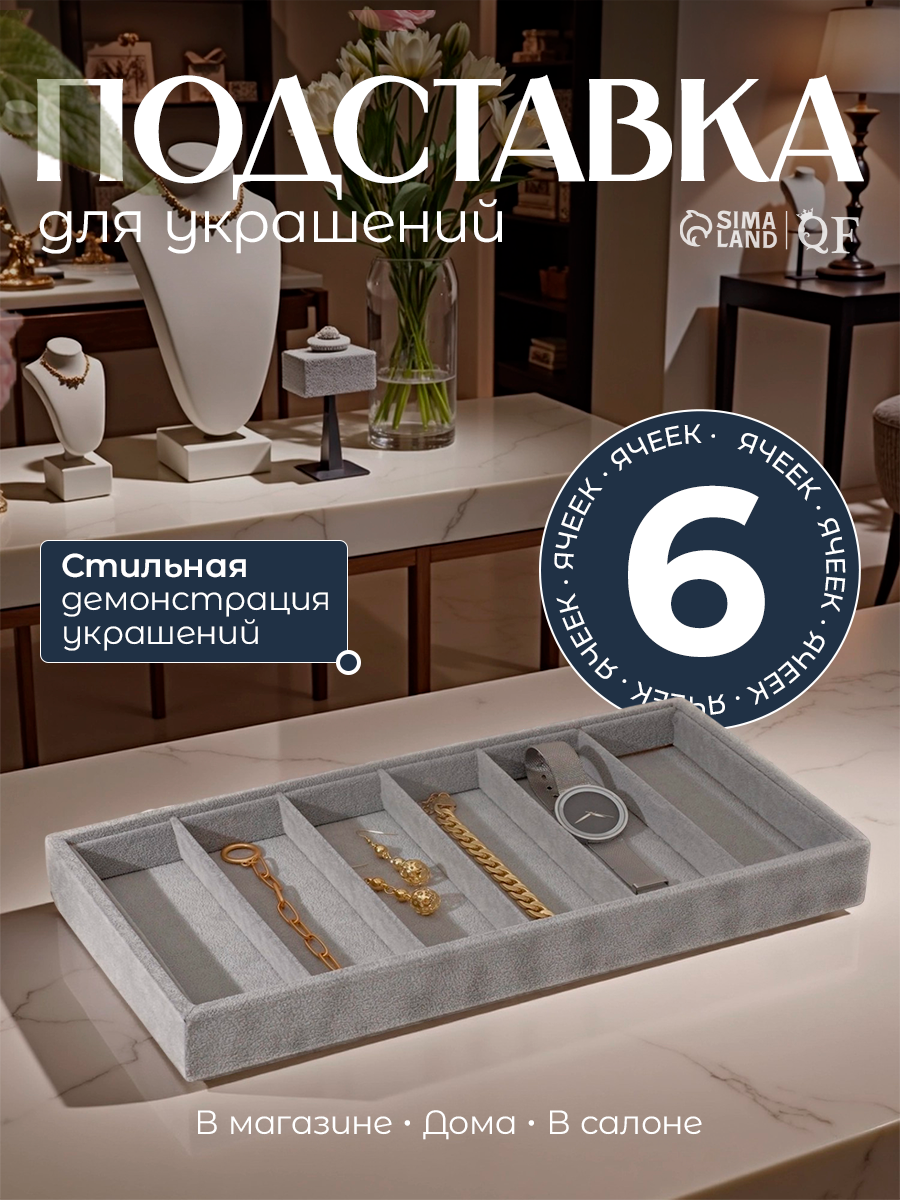 Подставка для украшений