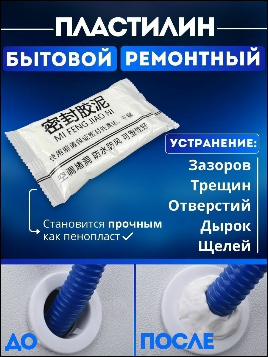 Бытовой ремонтный пластилин, герметизирующая глина для дома, для отверстий, зазоров, щелей и трещин, 27 гр, белый.