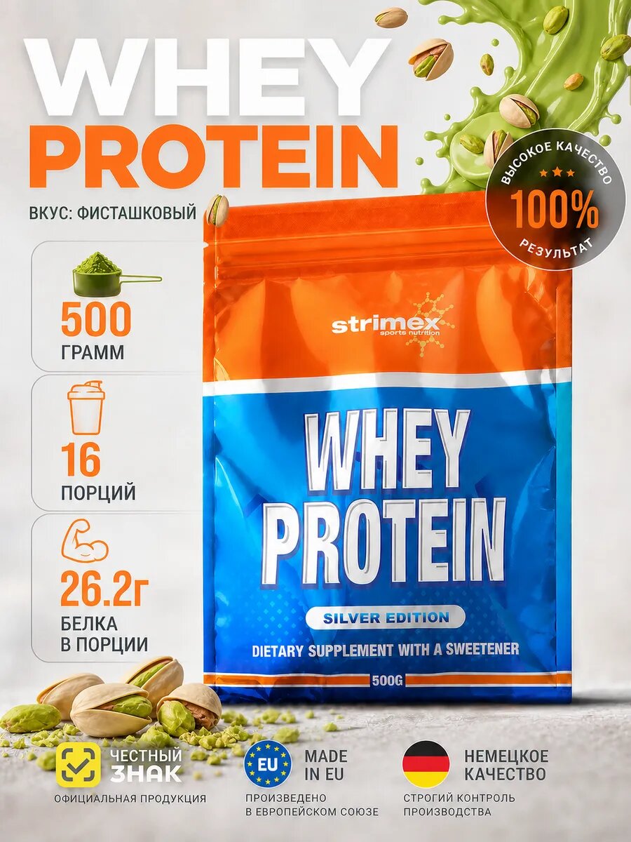 Сывороточный протеин Whey Protein "Silver Edition", вкус фисташки, 500гр