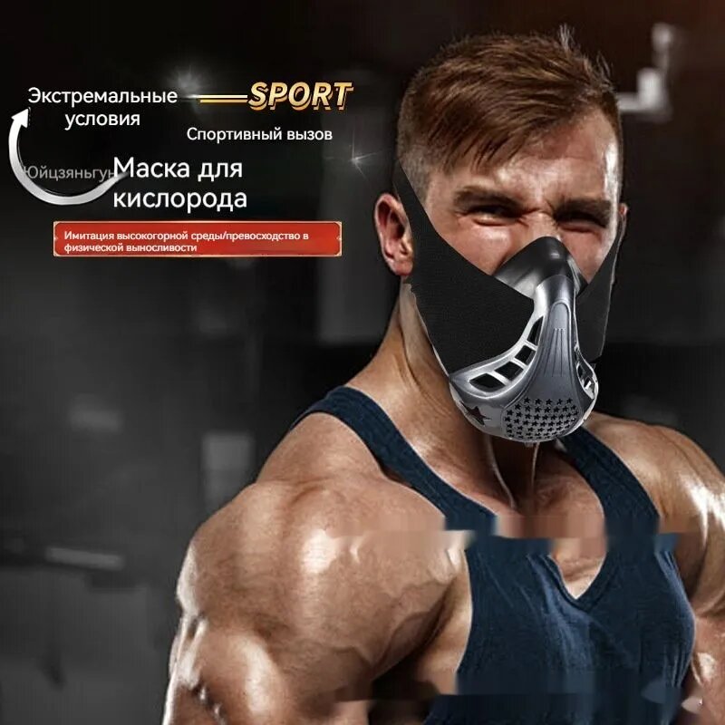 Тренировочная кислородная маска для спорта, имитация высокогорной среды, черная, унисекс