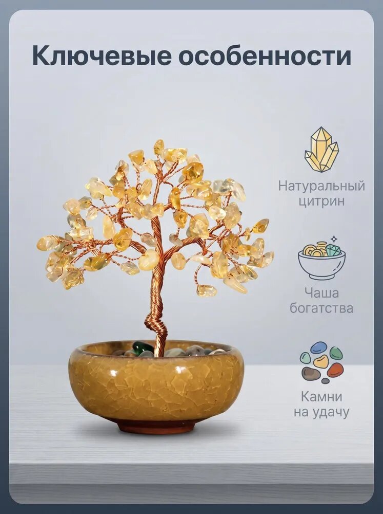 Дерево богатства из натурального цитрина, сувенир-талисман на удачу и деньги, декор для дома и офиса