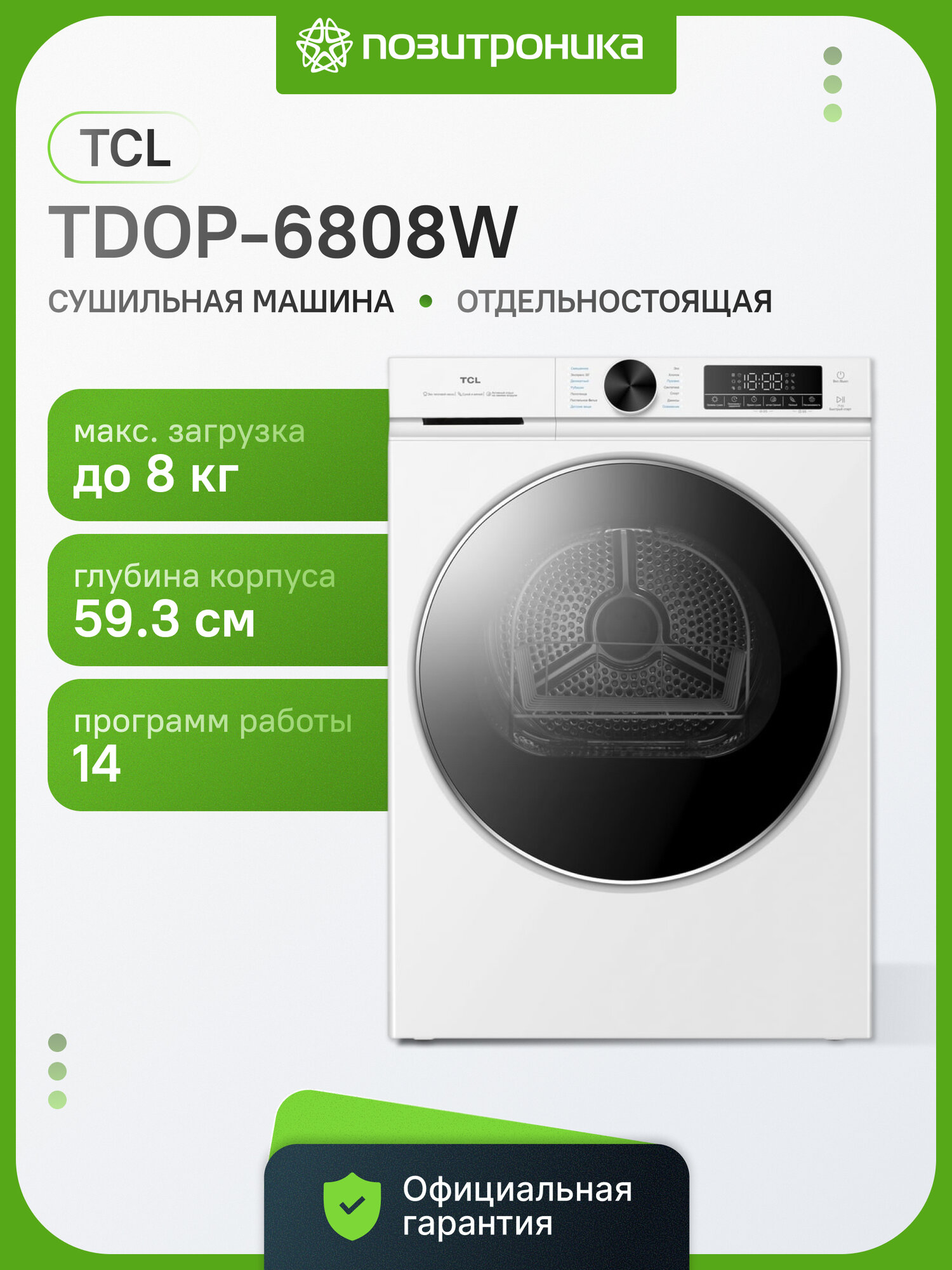 Сушильная машина TCL TDOP-6808W кл. энер: A++ макс. загр:8кг