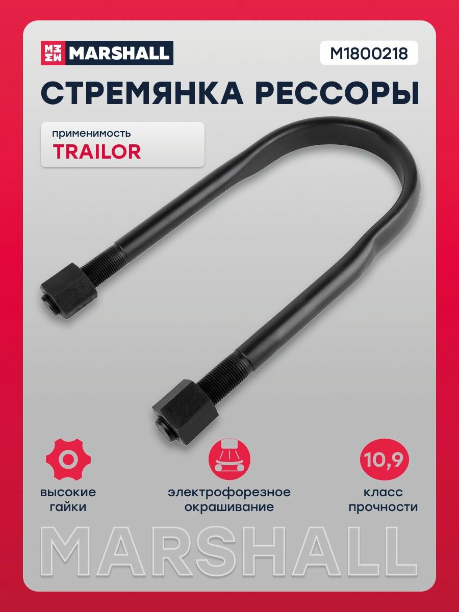 Стремянка рессоры Trailor, Kaiser (M24x148/340x70) с гайками