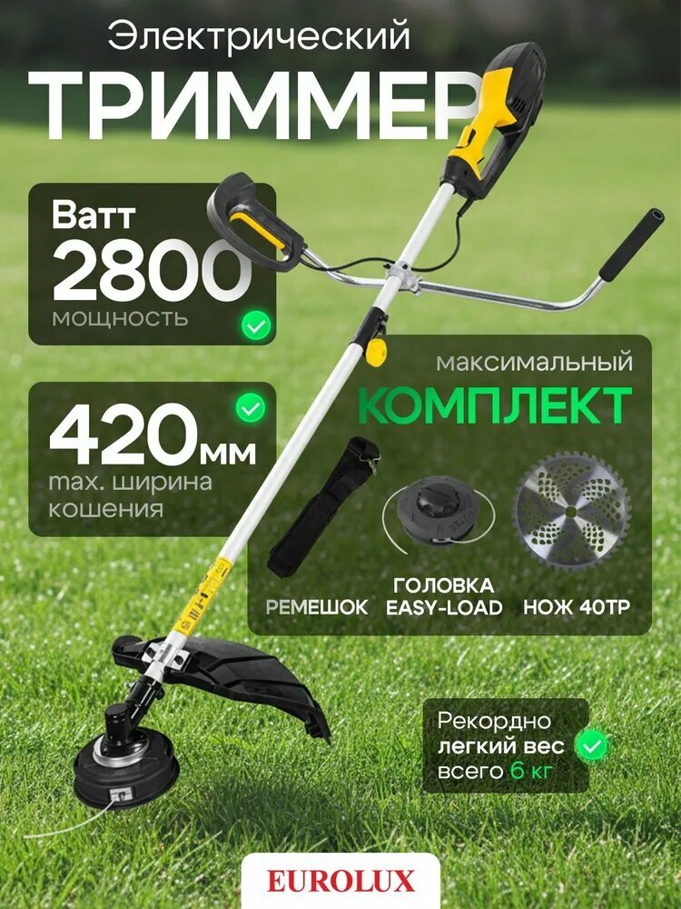 Триммер садовый электрический GET-LS500 GARDEN PRO Eurolux - 2800Вт; велосипедная удобная ручка; леска и нож 40ТР в комплекте